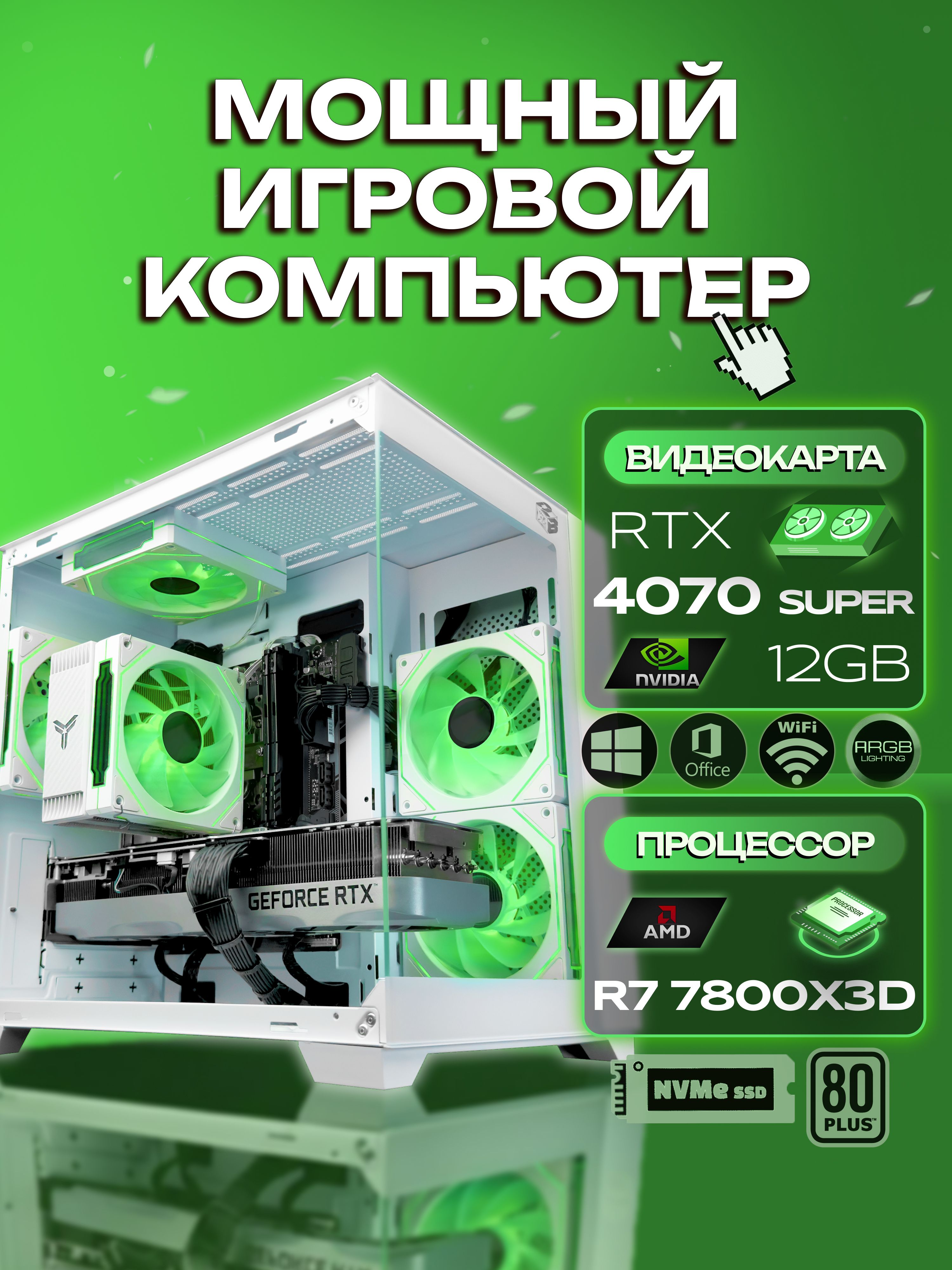 PB PLAY BOX Системный блок Игровой компьютер ПК (AMD Ryzen 7 7800X3D ...