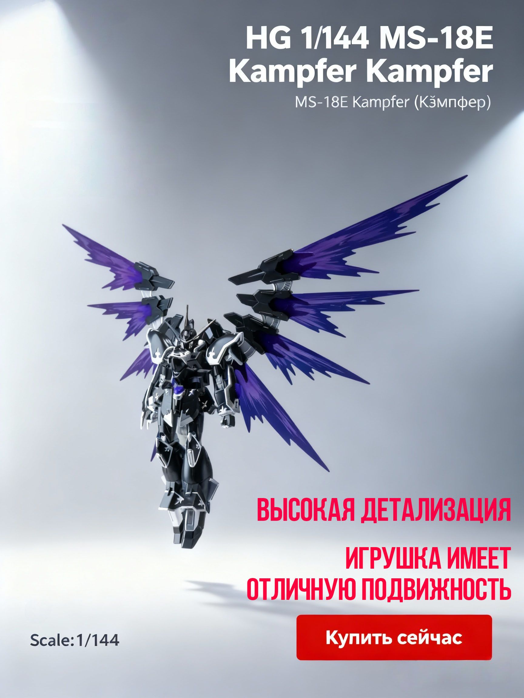 HG 1/144 MS-18E Kampfer (Кэмпфер) Сборная Модель QAINNIAO Черный обычай ...