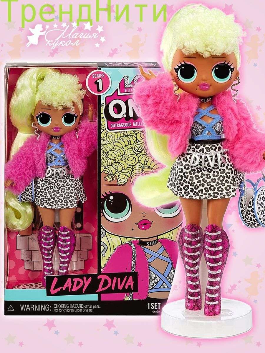 Кукла LOL Surprise OMG Royal Lady Diva Мода купить на OZON по низкой ...