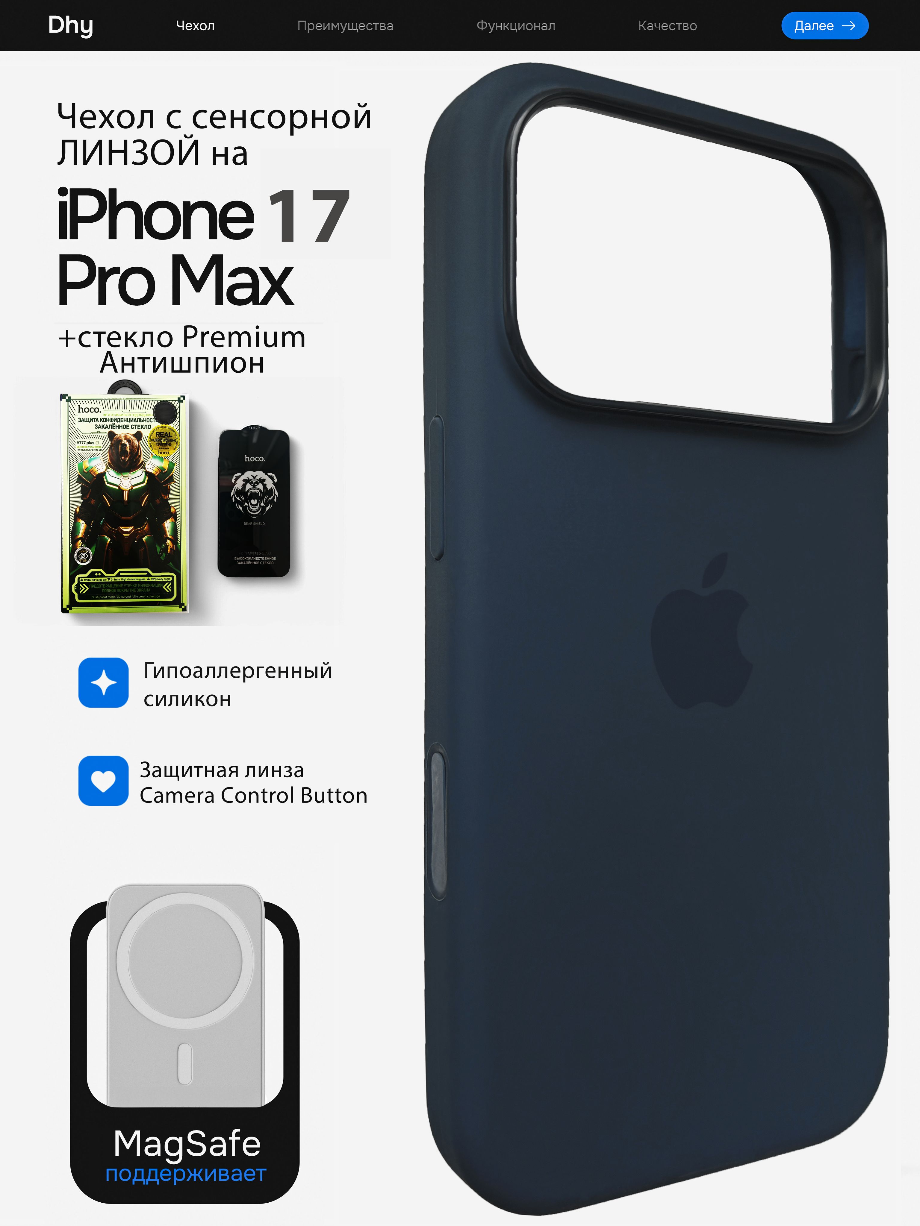 Чехол Silicone Case для iPhone 17 Pro Max MagSafe + Антишпион купить на ...