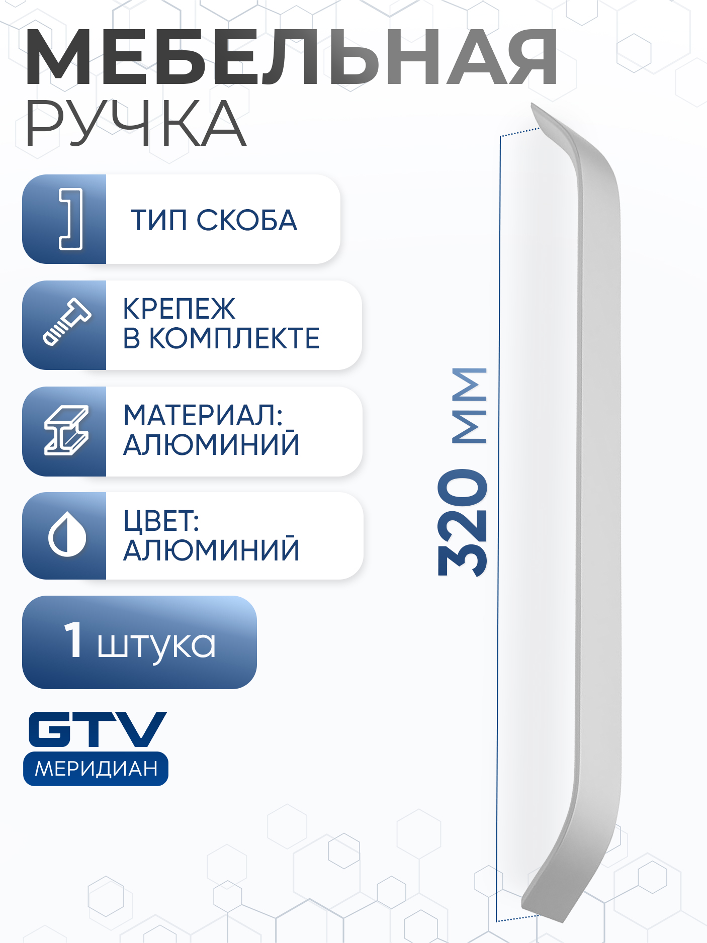 Ручка мебельная скоба 320 мм UA-337 алюминий купить на OZON по низкой ...