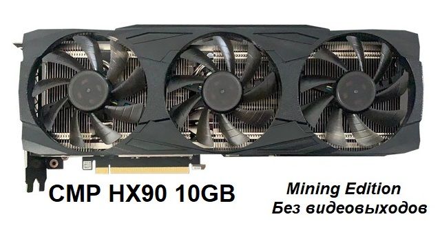 Видеокарта NVIDIA 10 ГБ PCI Express 3.0 CMP 90HX 10GB RTX 3080 купить c ...