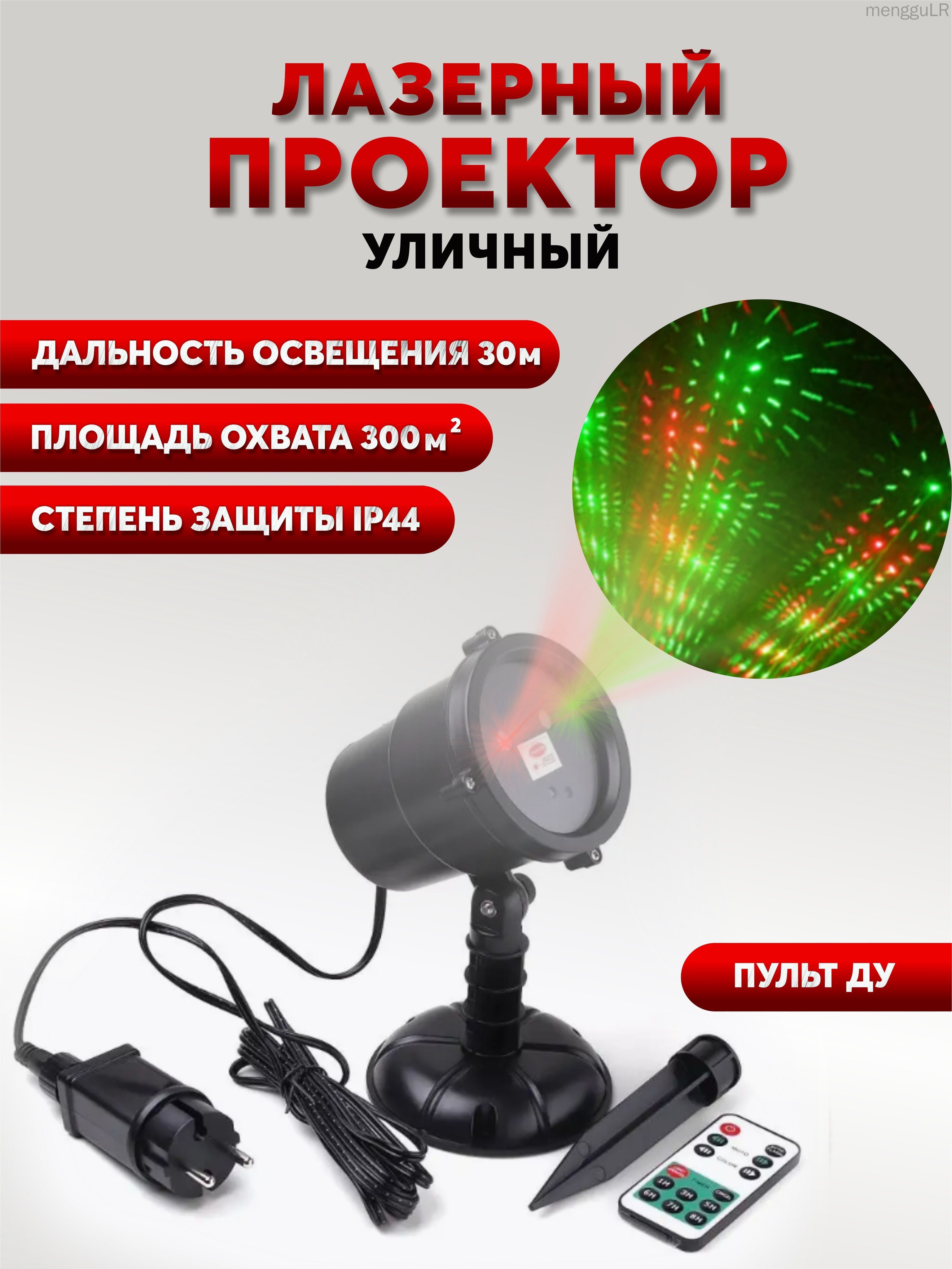 Лазерный проектор новогодний с пультом управления для дома и улицы, XX ...