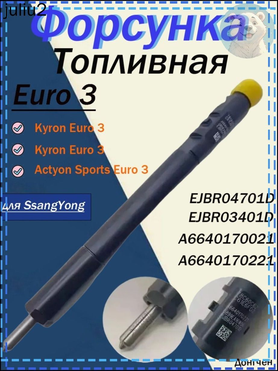 Эксклюзивные топливные форсунки EJBR04701D EJBR03401D A6640170221 ...