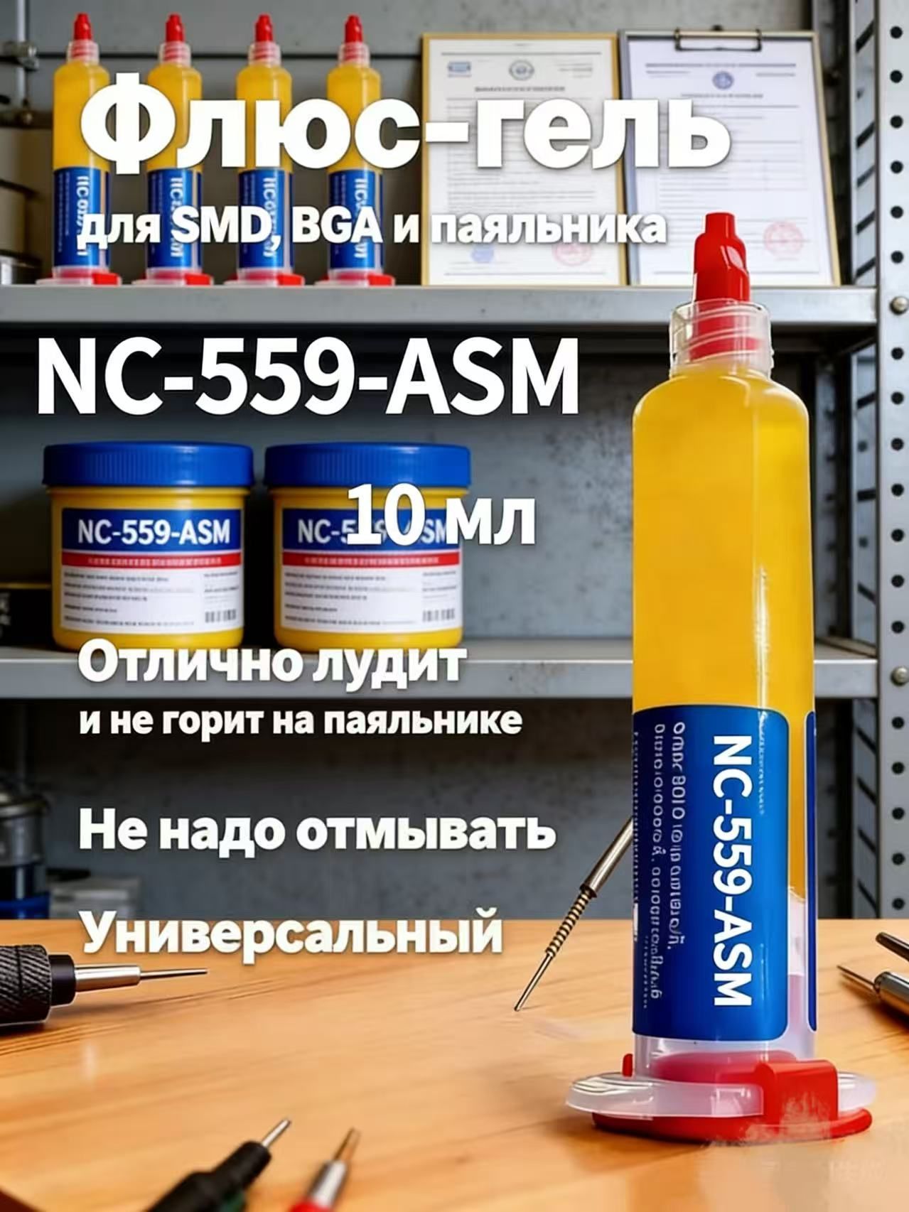 Гель-флюс для сварки lNC-559-ASM купить на OZON по низкой цене (3491854117)