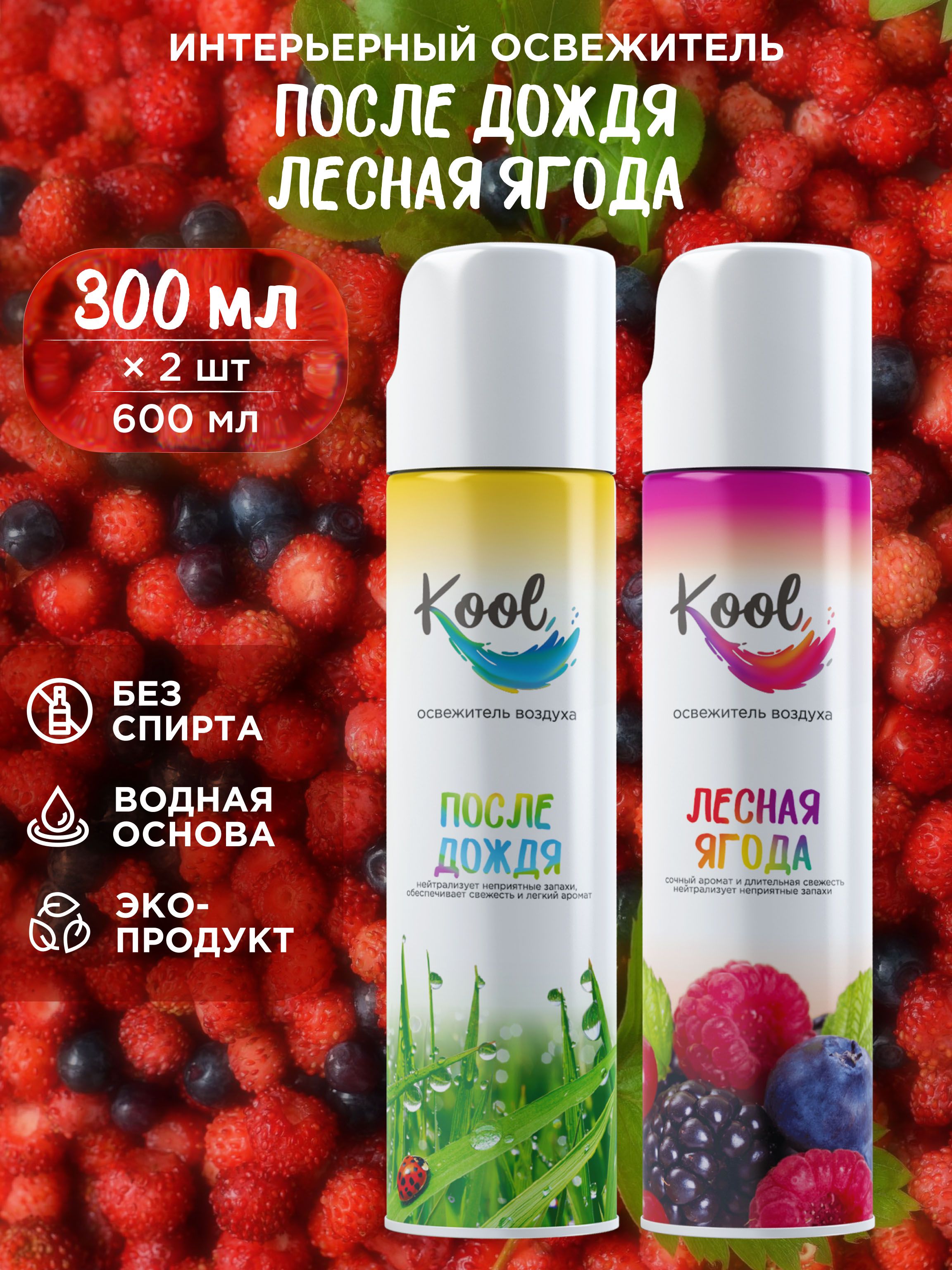 KOOL Освежитель воздуха для дома нейтрализатор запахов аэрозольный ...