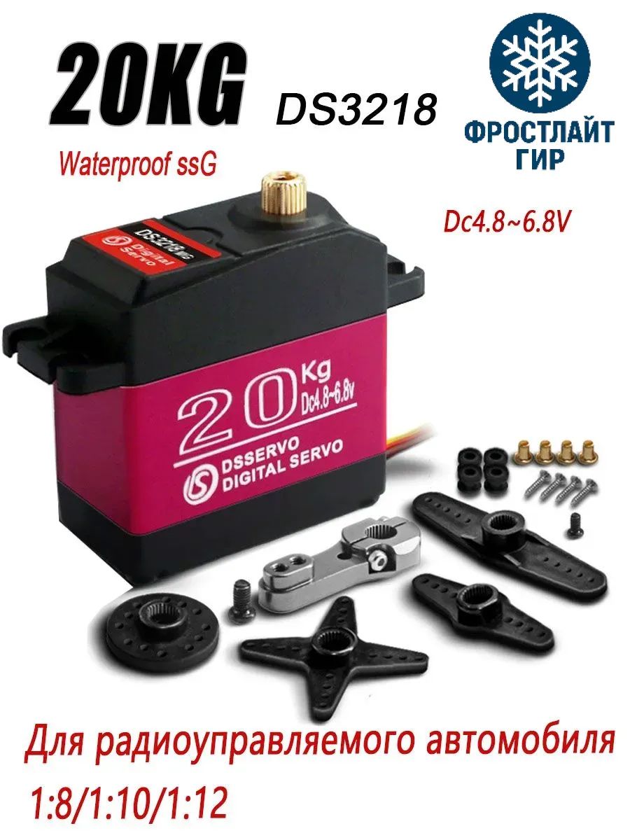 Dsservo Водонепроницаемый сервопривод DS3218 PRO 20 кг 180 градусов ...