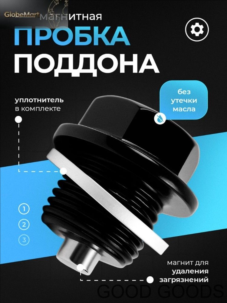 Пробка сливная, арт. 21120101106100; 21080101106200; 7703075347 ...