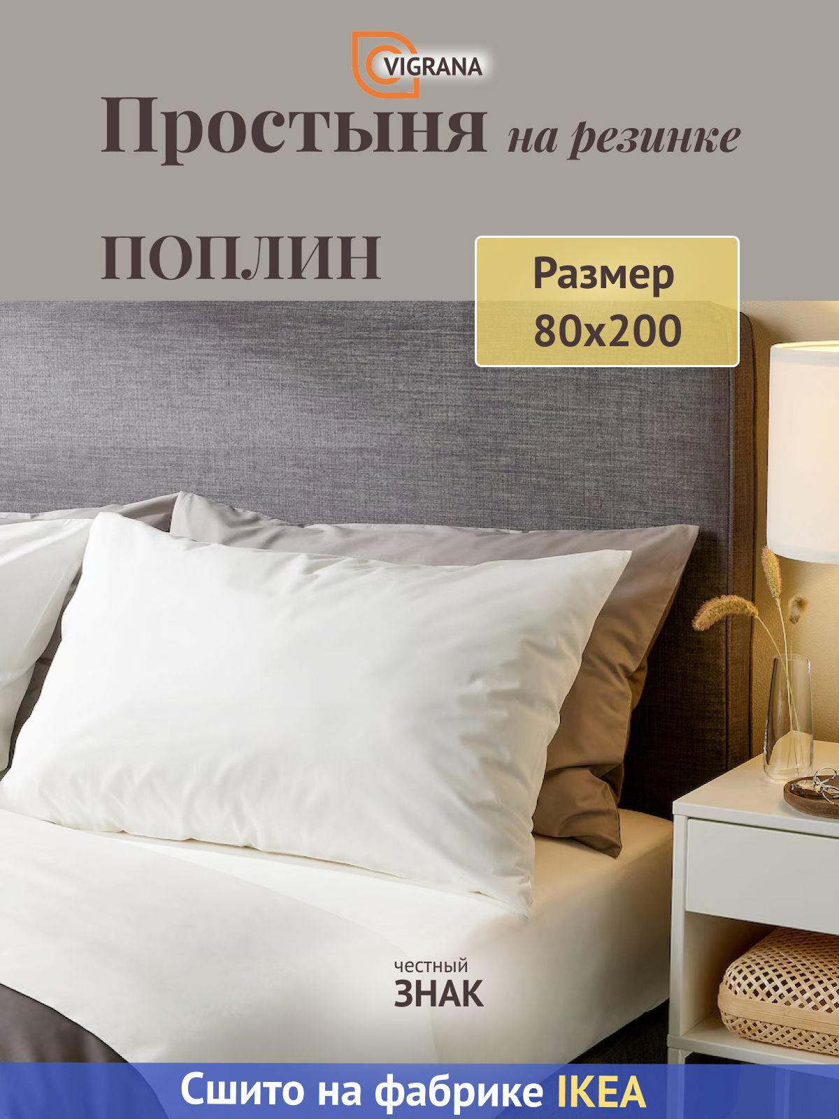 Простыня VIGRANA натяжная поплин/бязь/миткаль, 80x200, белый купить c ...