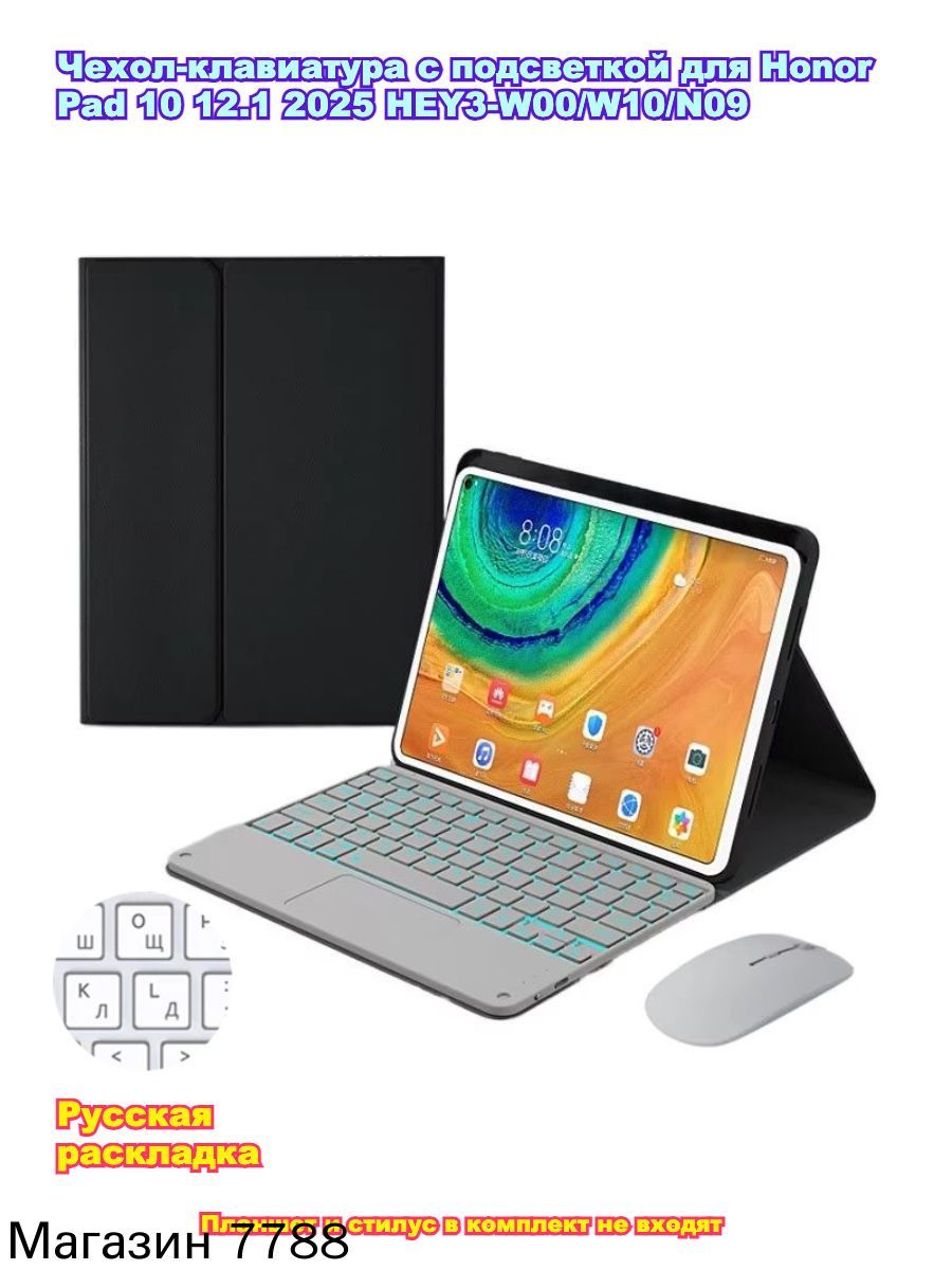 Чехол-клавиатура с подсветкой и тачпадом для Honor Pad 10 12.1 2025 ...