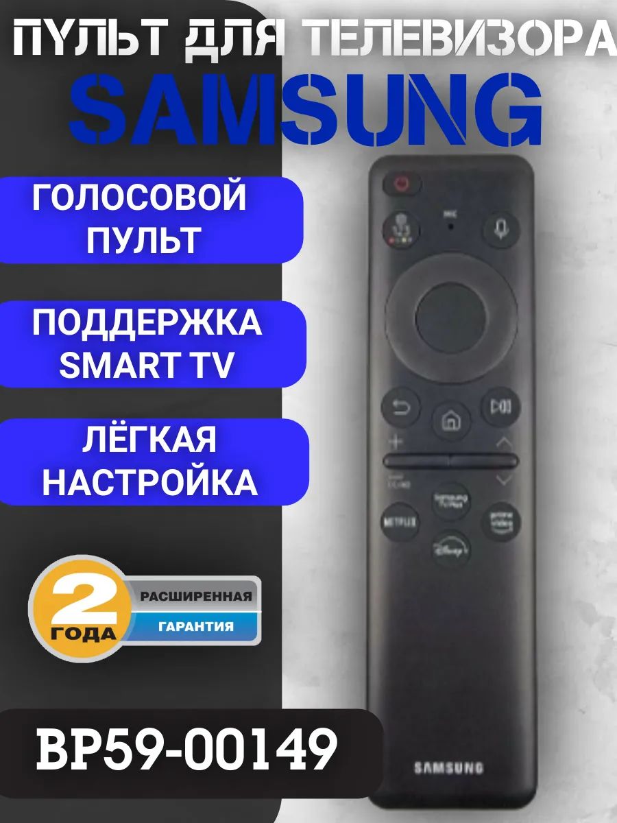 Голосовой пульт для телевизора SAMSUNG BP59-00149 original купить на ...