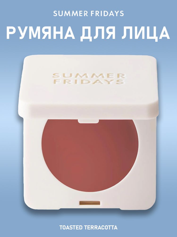 Румяна для лица Summer Fridays Blush Butter Balm - Toasted Terracotta ...