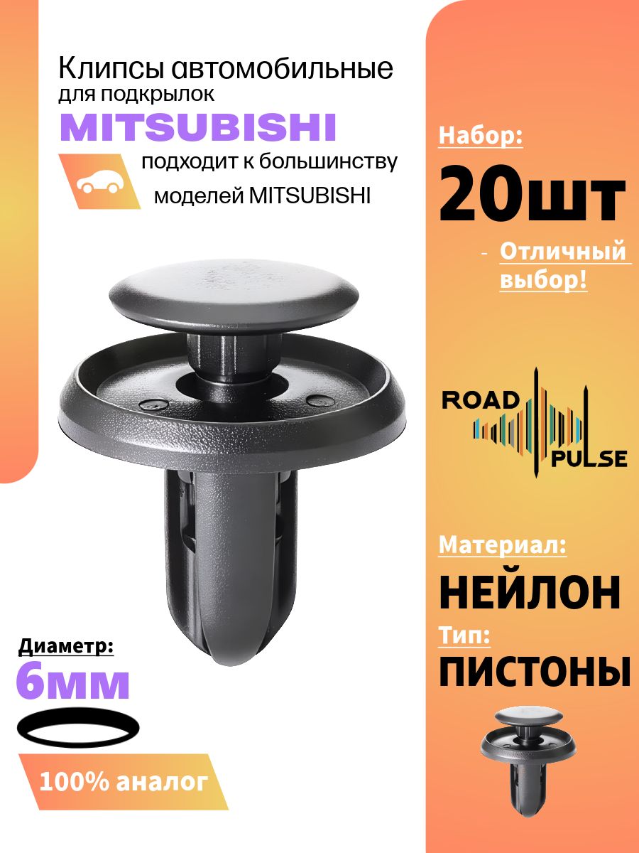 Клипса крепежная автомобильная 10 Road Pulse, 20 шт. купить c доставкой ...