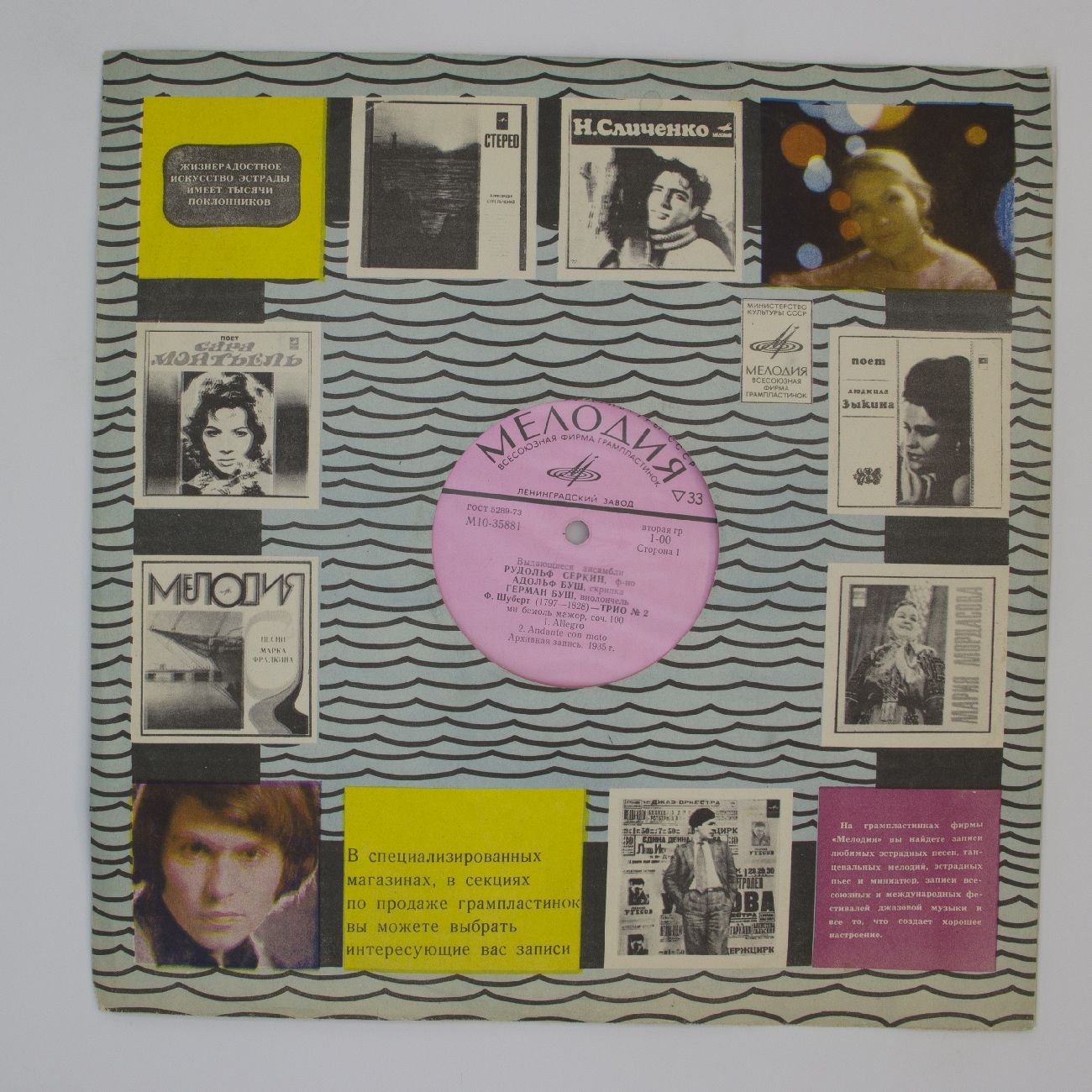 Виниловая пластинка Ф. Шуберт - Трио № 2. Р. Серкин, А. Буш, Г. Буш, LP ...