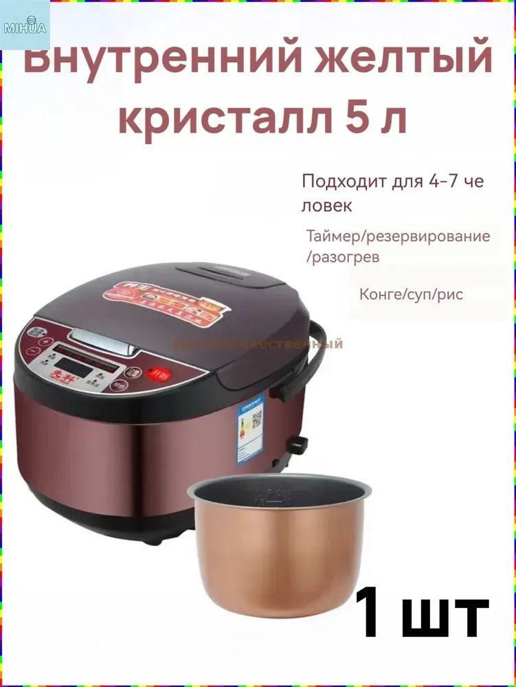 MIHUA Мультиварка VBpe_3163970444-GUBB купить на OZON по низкой цене ...