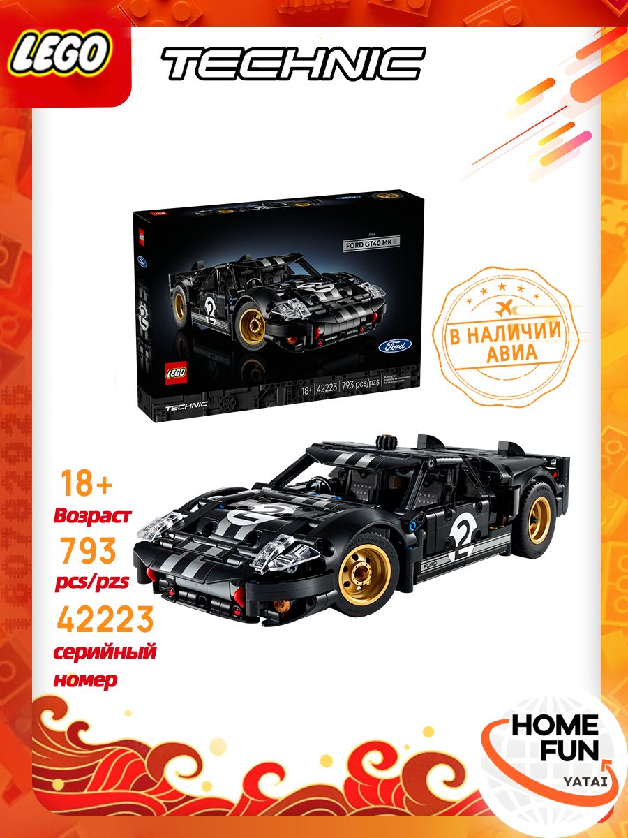 Конструктор LEGO Technic 42223 Ford GT40 MKII 1966 Race Car,793деталей ...