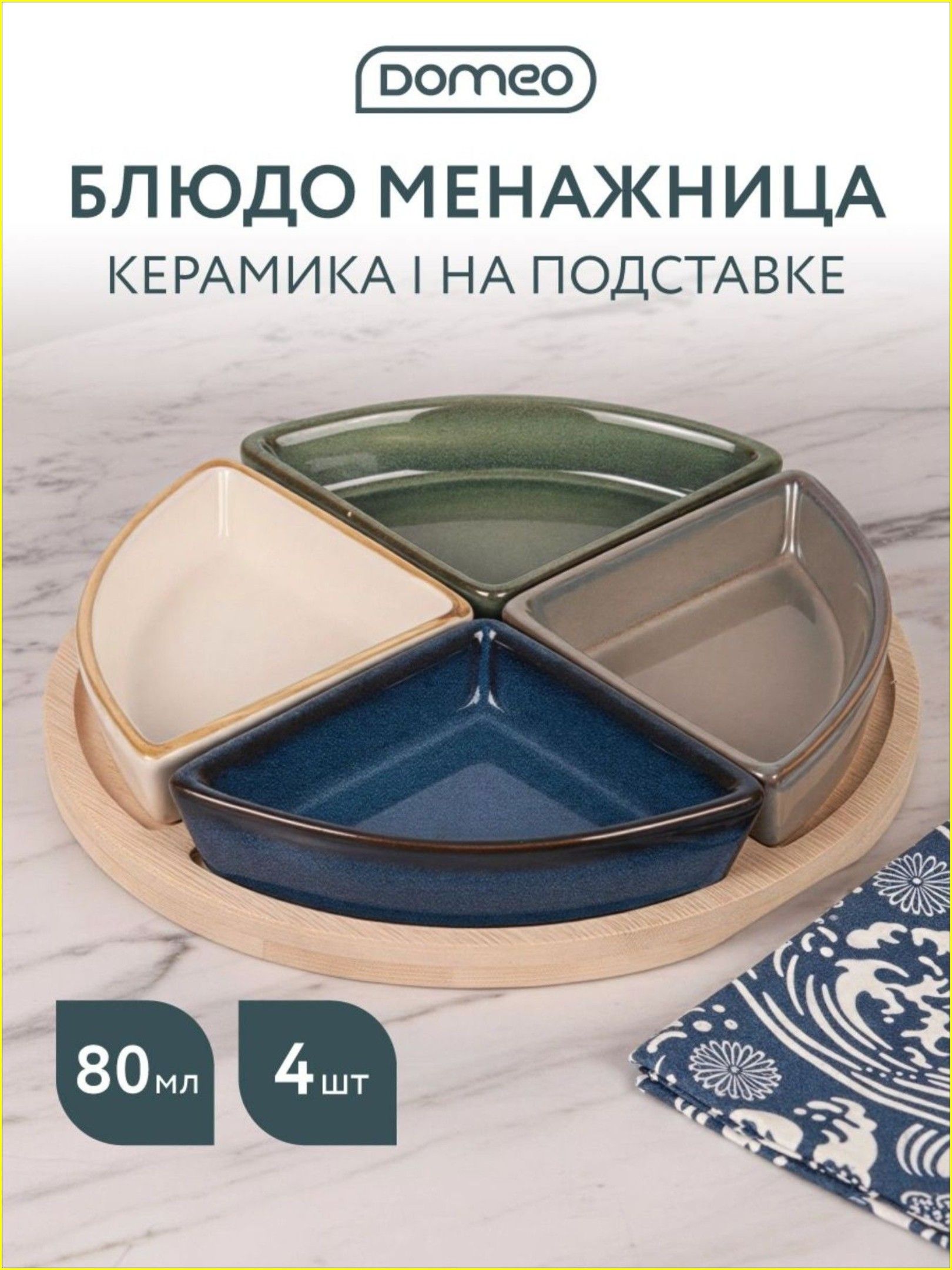 DOMEO Розетка для варенья "Набор соусников DOMEO", диаметр 13.8 см, 4 шт купить на OZON по ...