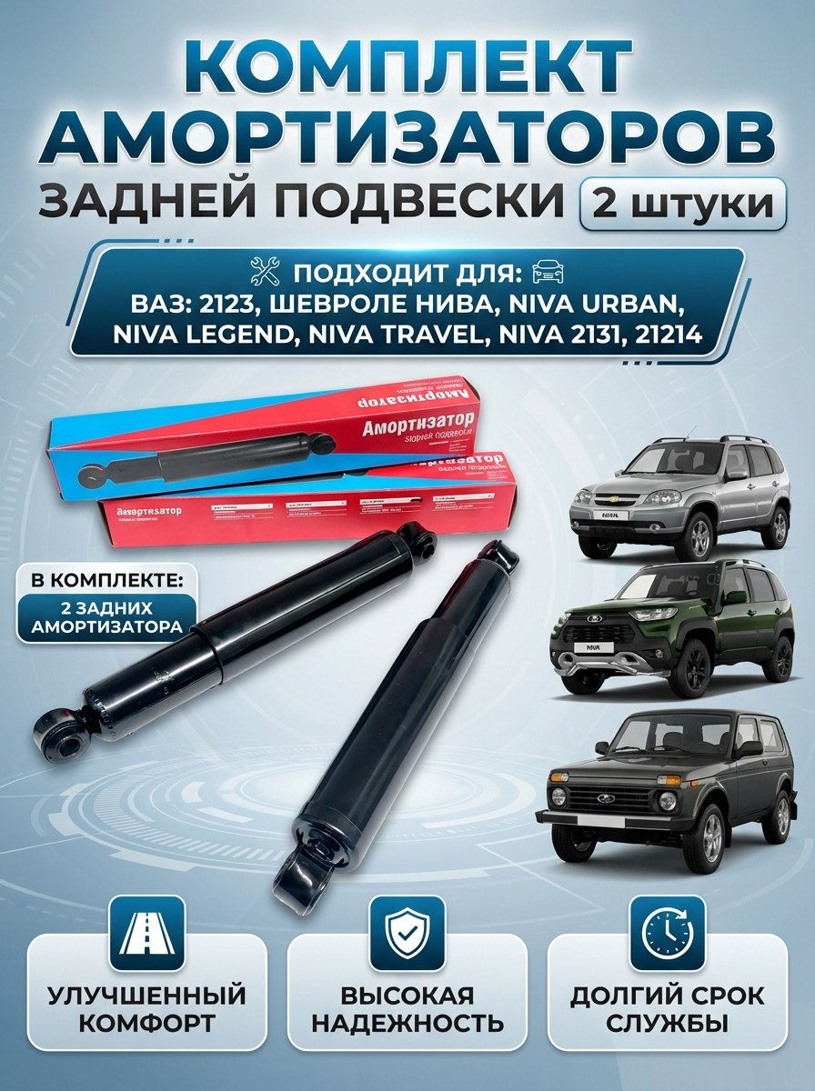 Стойки задние совместимость с а/м "Лада Нива Шевроле (Lada Niva ...