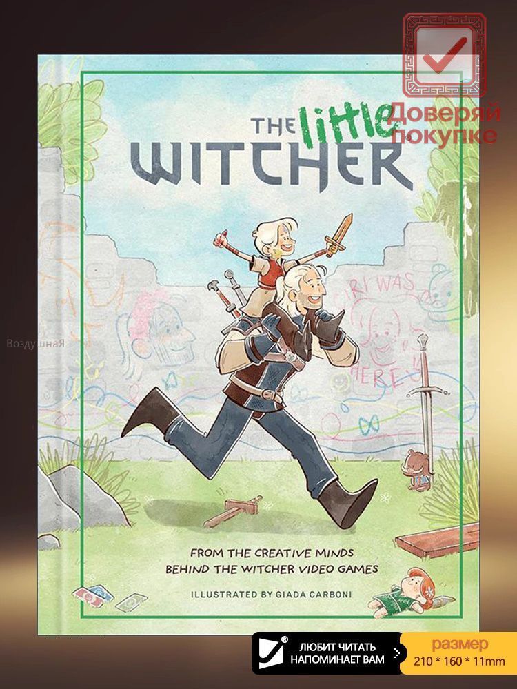 The Little Witcher купить на OZON по низкой цене (3358422371)