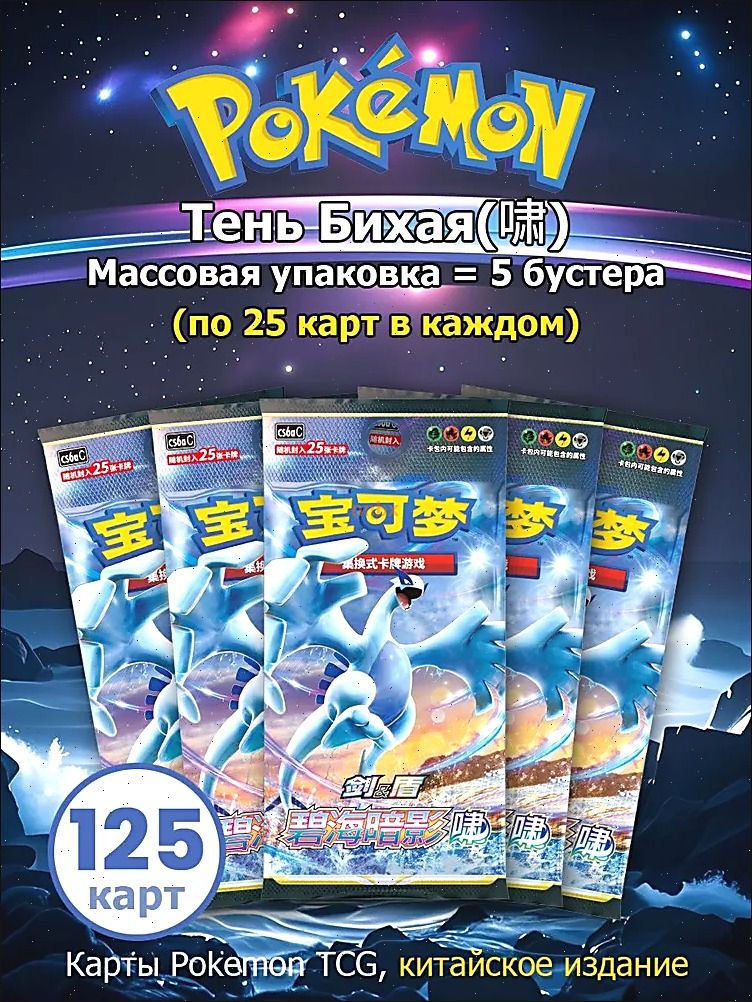 : 5 бустера 125 шт карточки, покемон карты покемон TCG Sword & Shield ...