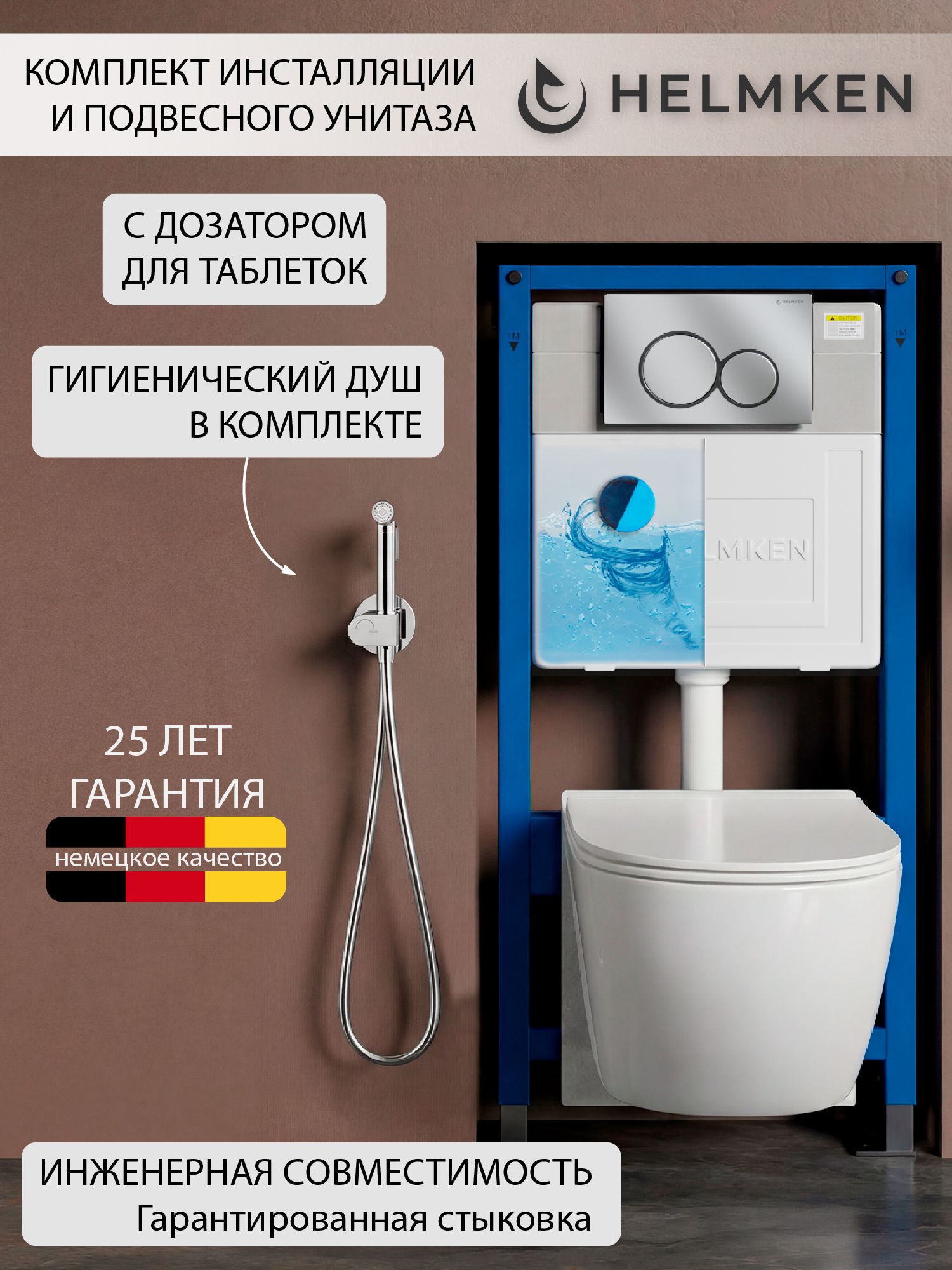 Инсталляция с унитазом и гигиеническим душем комплект Helmken 35103001 ...
