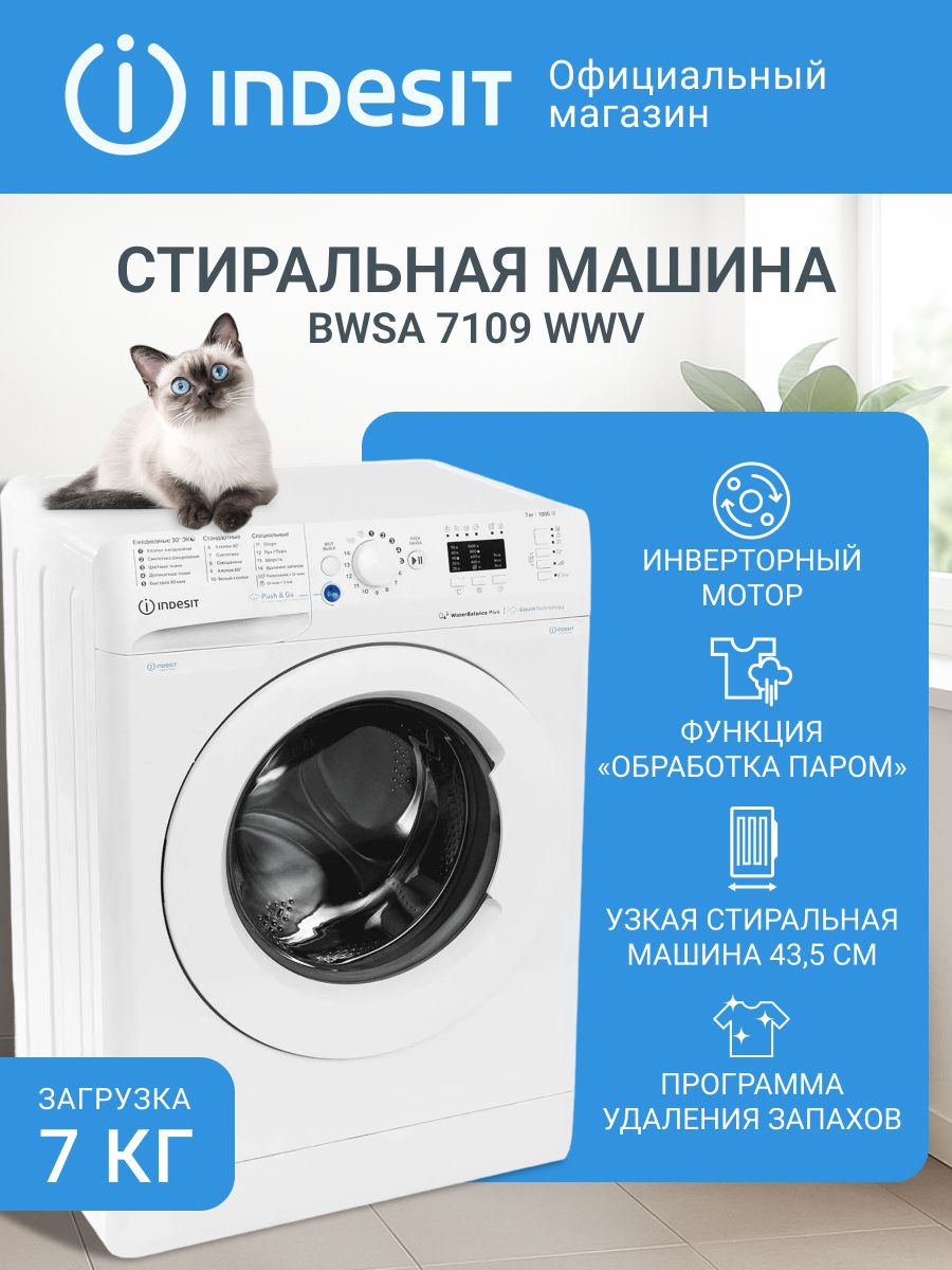 Стиральная машина Indesit BWSA 7109 WWV RU, узкая с инвертором и паром ...