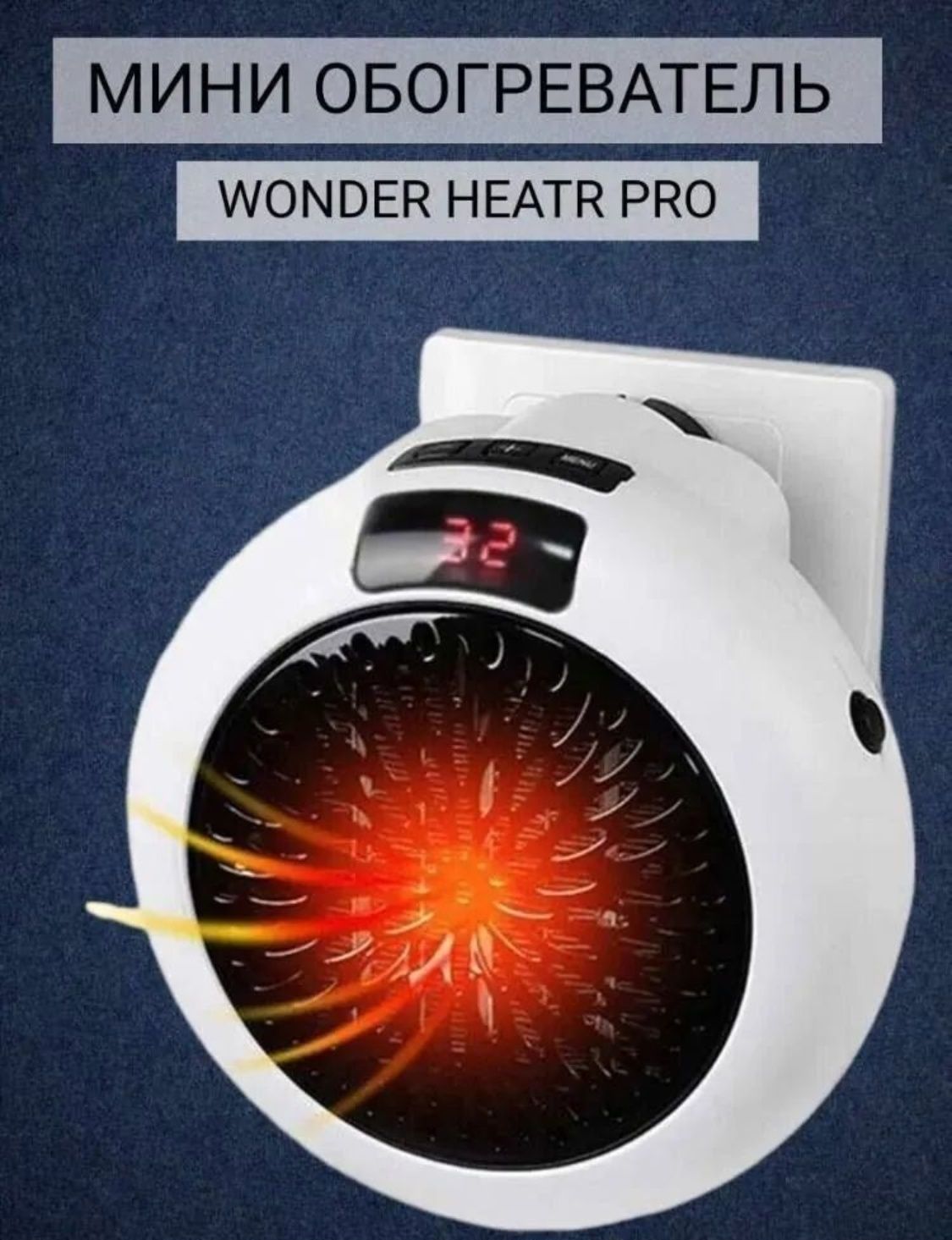 Мини обогреватель Wonder Heater Pro/ Портативный настенный ...