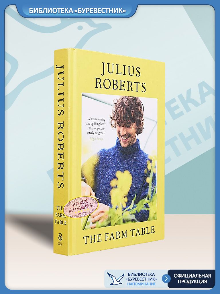 The Farm Table A Cookbook - Julius Roberts (рецепты по сезонам ...