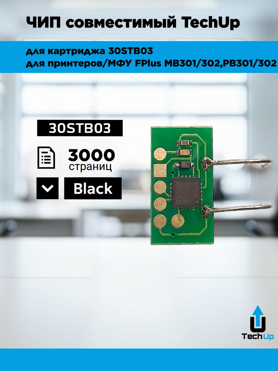 Расходник для печати TechUp TU-CH-FP30STB03-3K, Черный (black), для МФУ ...