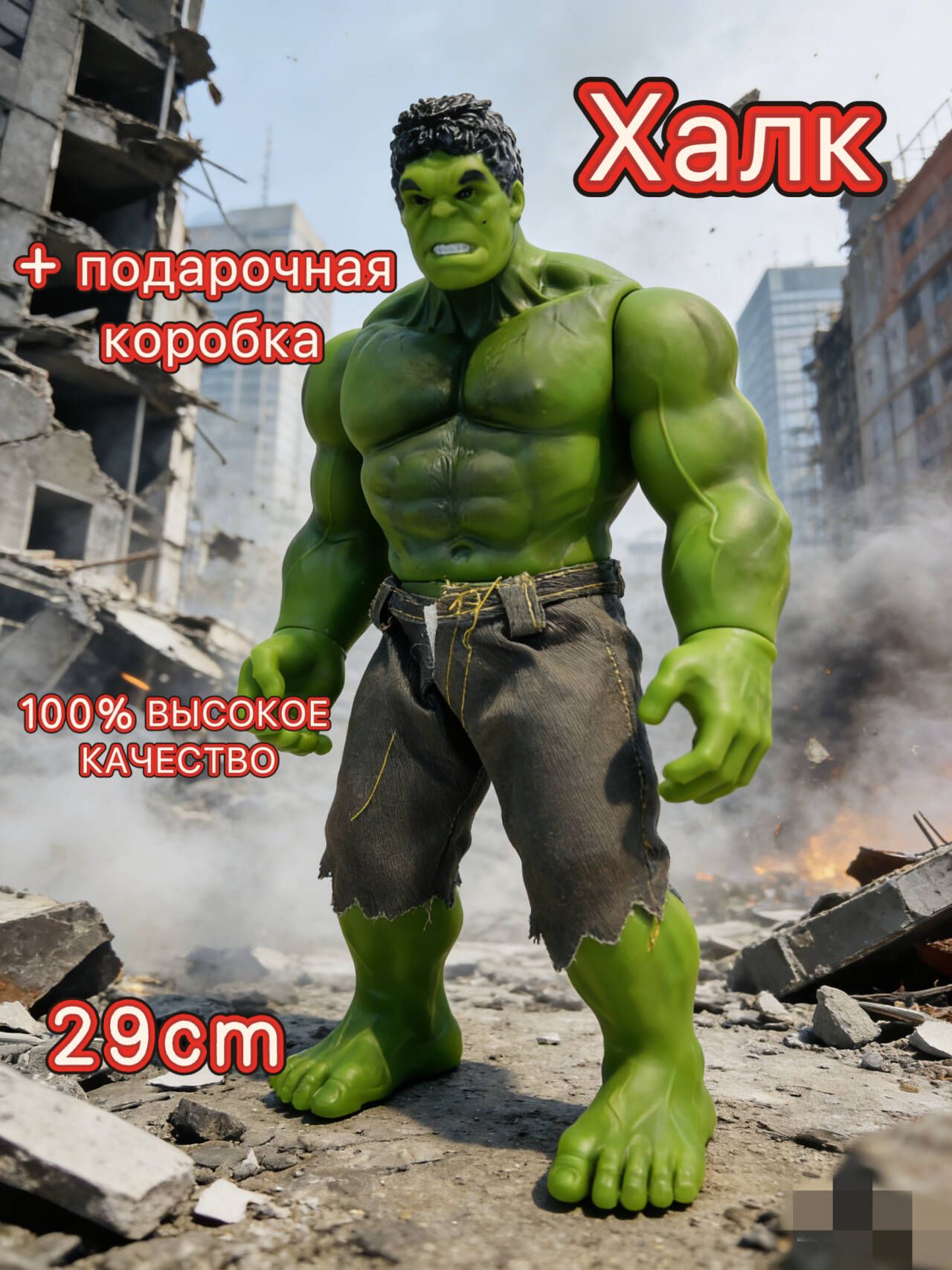 Фигурка-игрушка супергерой Халк, Hulk 29 см купить на OZON по низкой ...