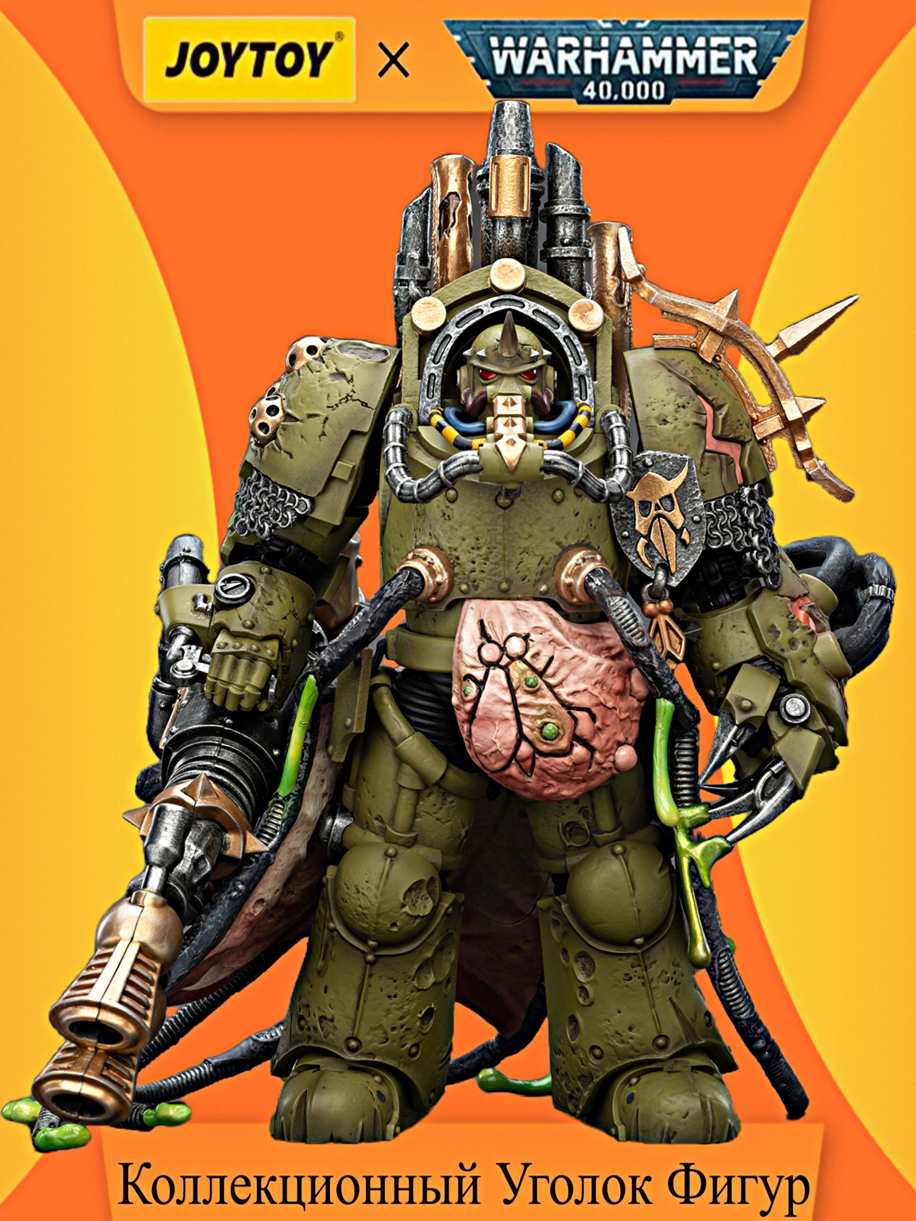 Подвижная фигурка Warhammer 40000 JOYTOY 1/18 Death Guard Lord of ...