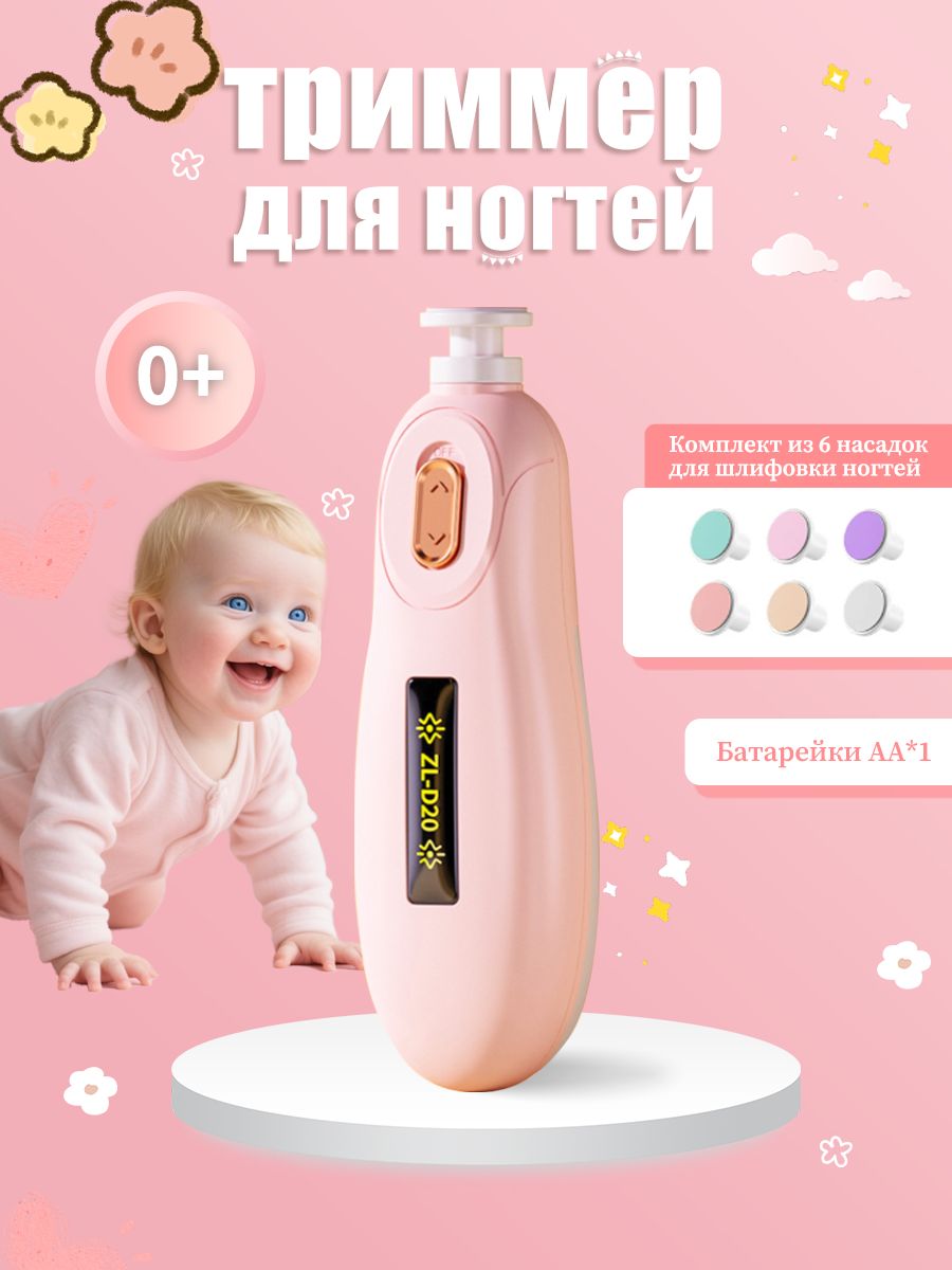 Электрический триммер Julux - пилка для ногтей новорожденных, 6 насадок ...
