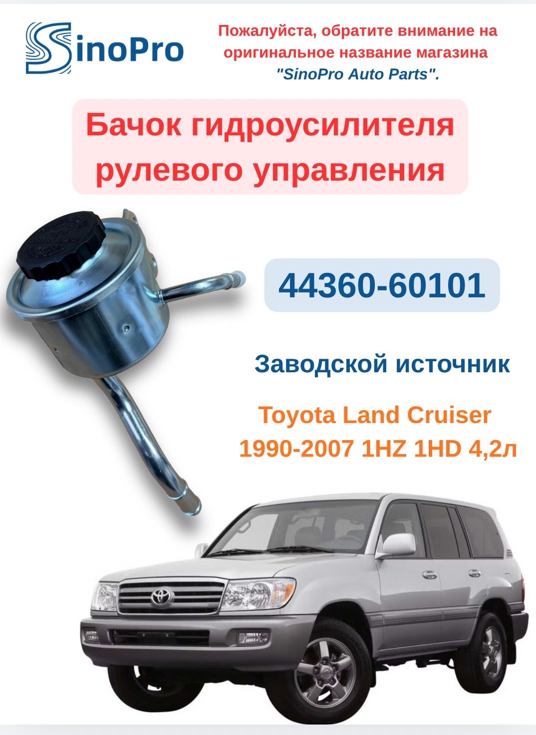 SinoPro Запчасти насоса ГУР, арт. 44360-60101 купить на OZON по низкой ...