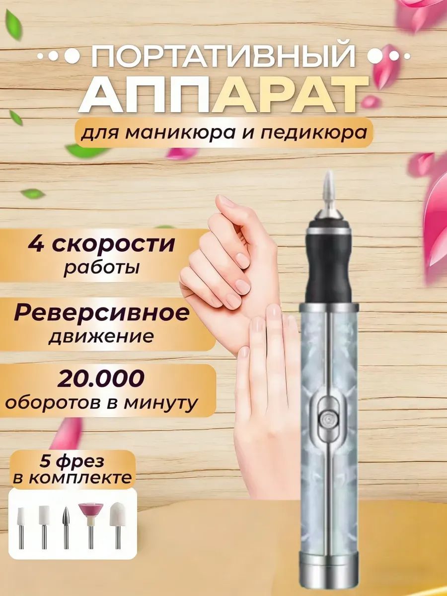 TONIX Аппарат для маникюра и педикюра купить на OZON по низкой цене ...
