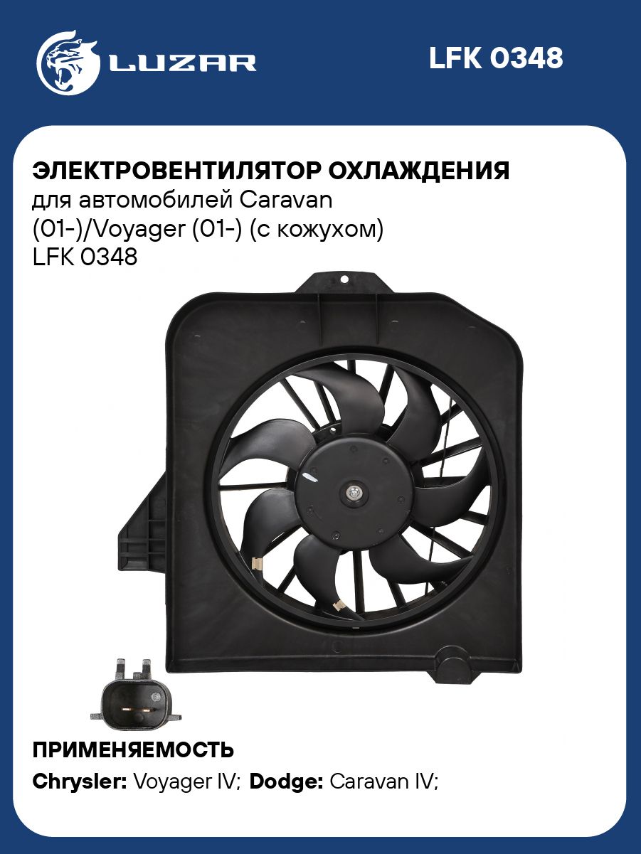 Вентилятор охлаждения Dodge Caravan / Chrysler Voyager LUZAR LFK 0348 ...
