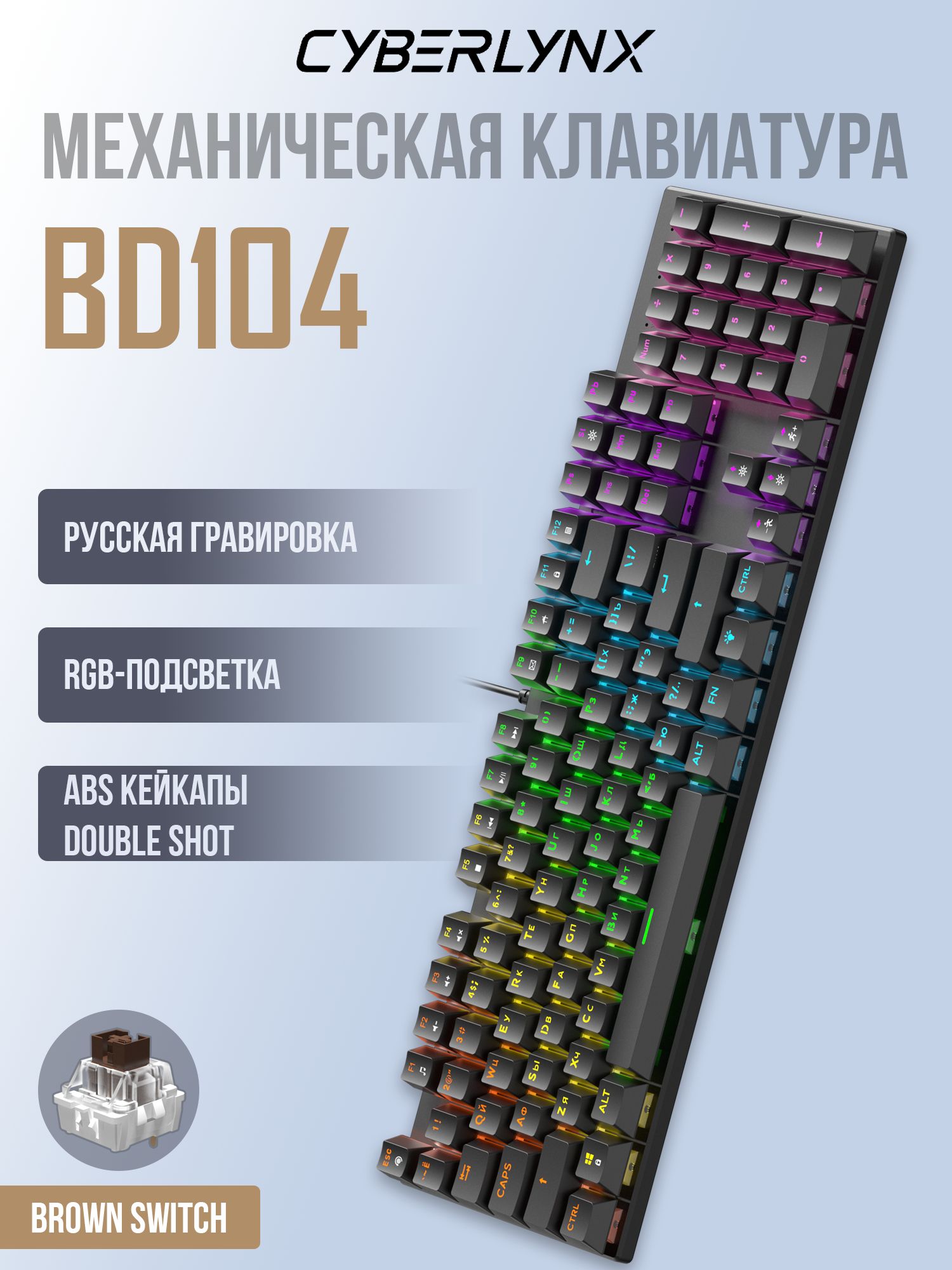 Механическая клавиатура CyberLynx BD104 (Brown Switch), игровая, черный ...