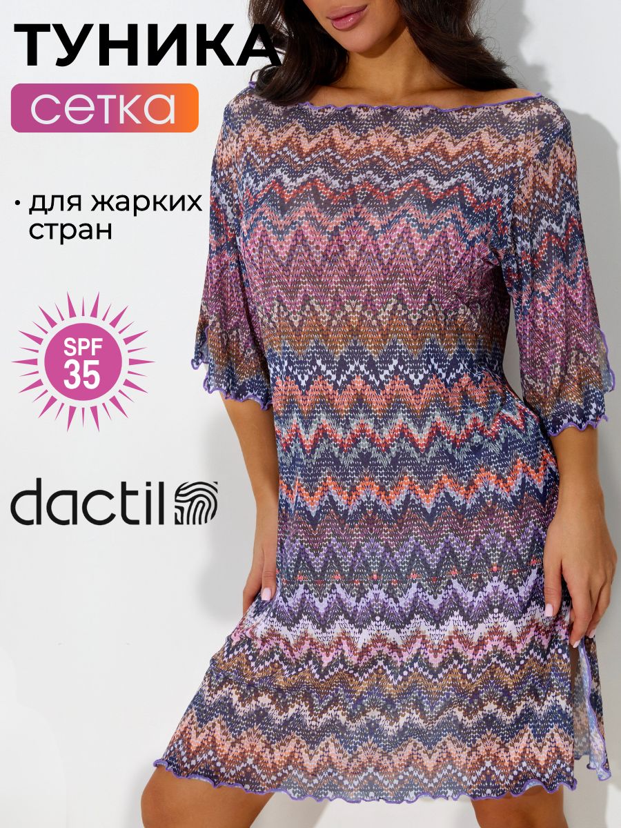 Платье Женский Dactil бежевый, фиолетовый прямое Пляжный Три четверти ...