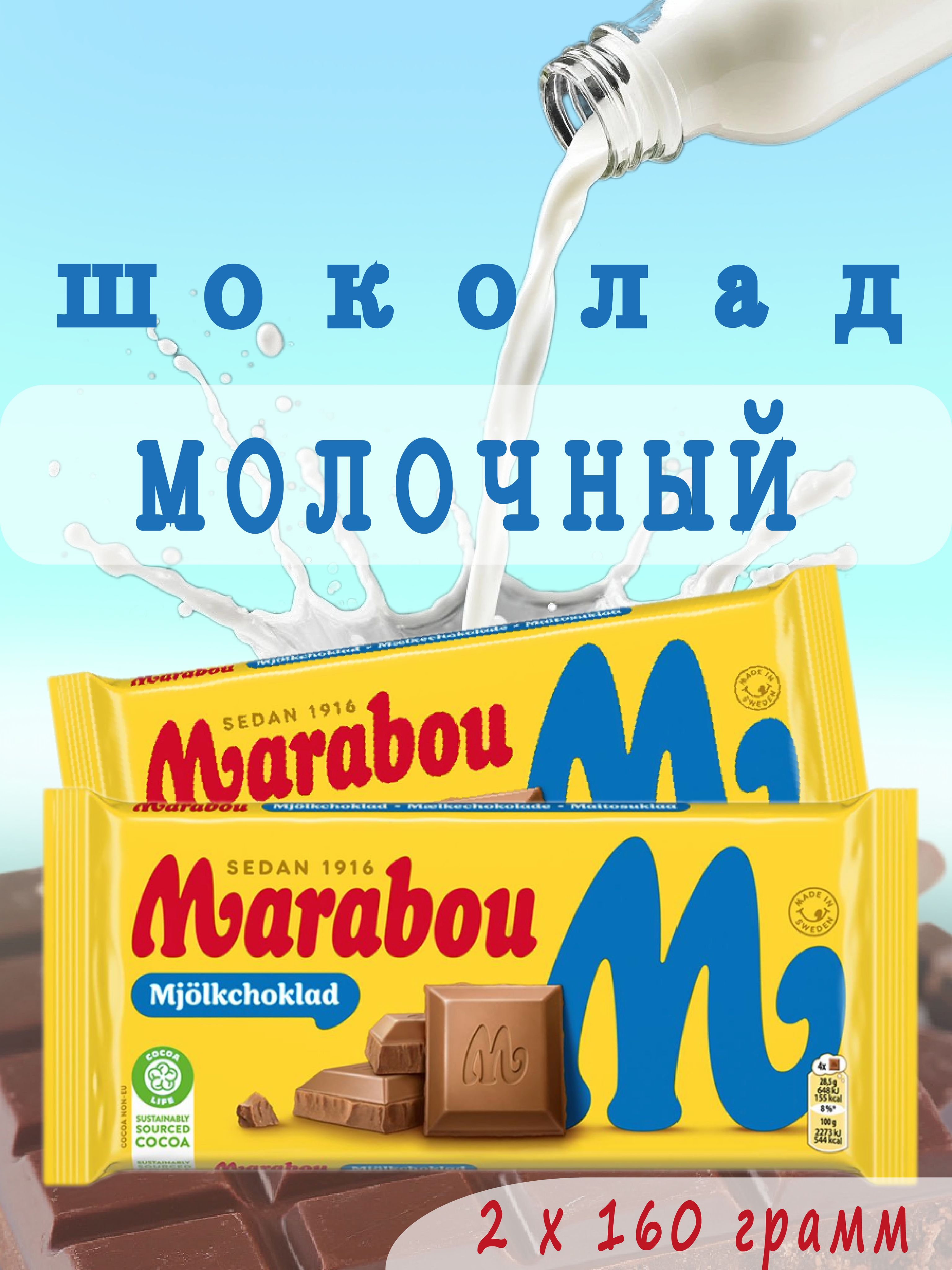 Шоколад MARABOU молочный MILK 2х160 грамм купить на OZON по низкой цене ...