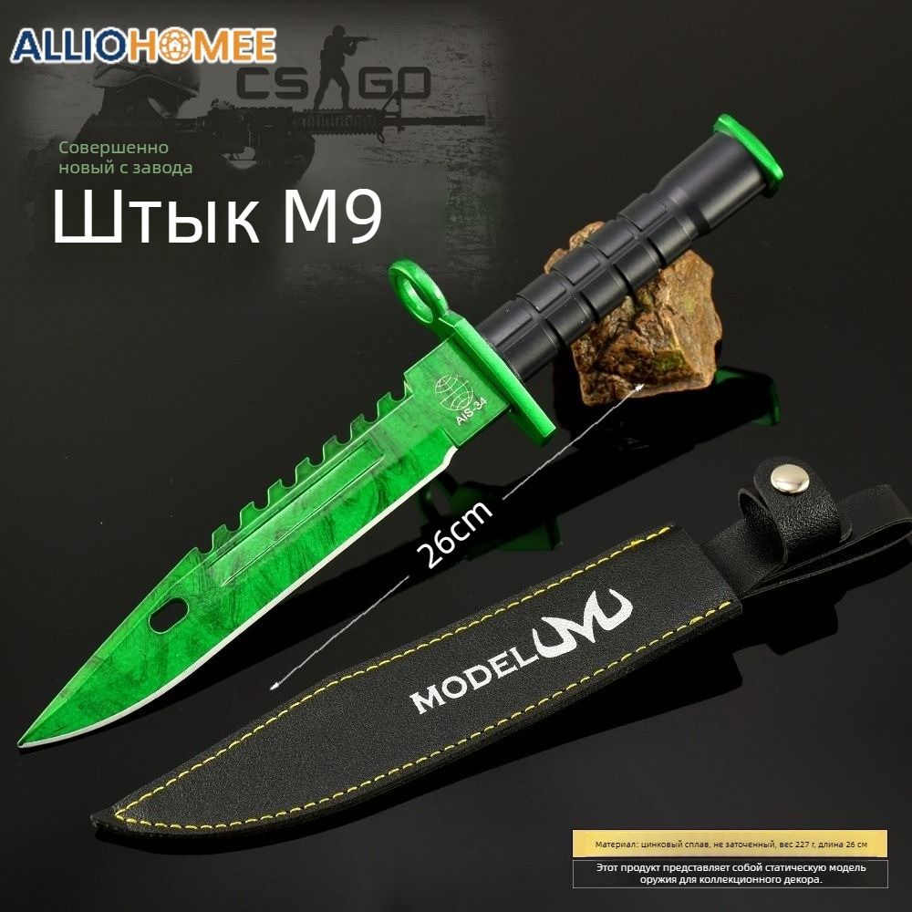 Модель периферийного оружия для игры CSGO, игрушечный штык 26 см ...