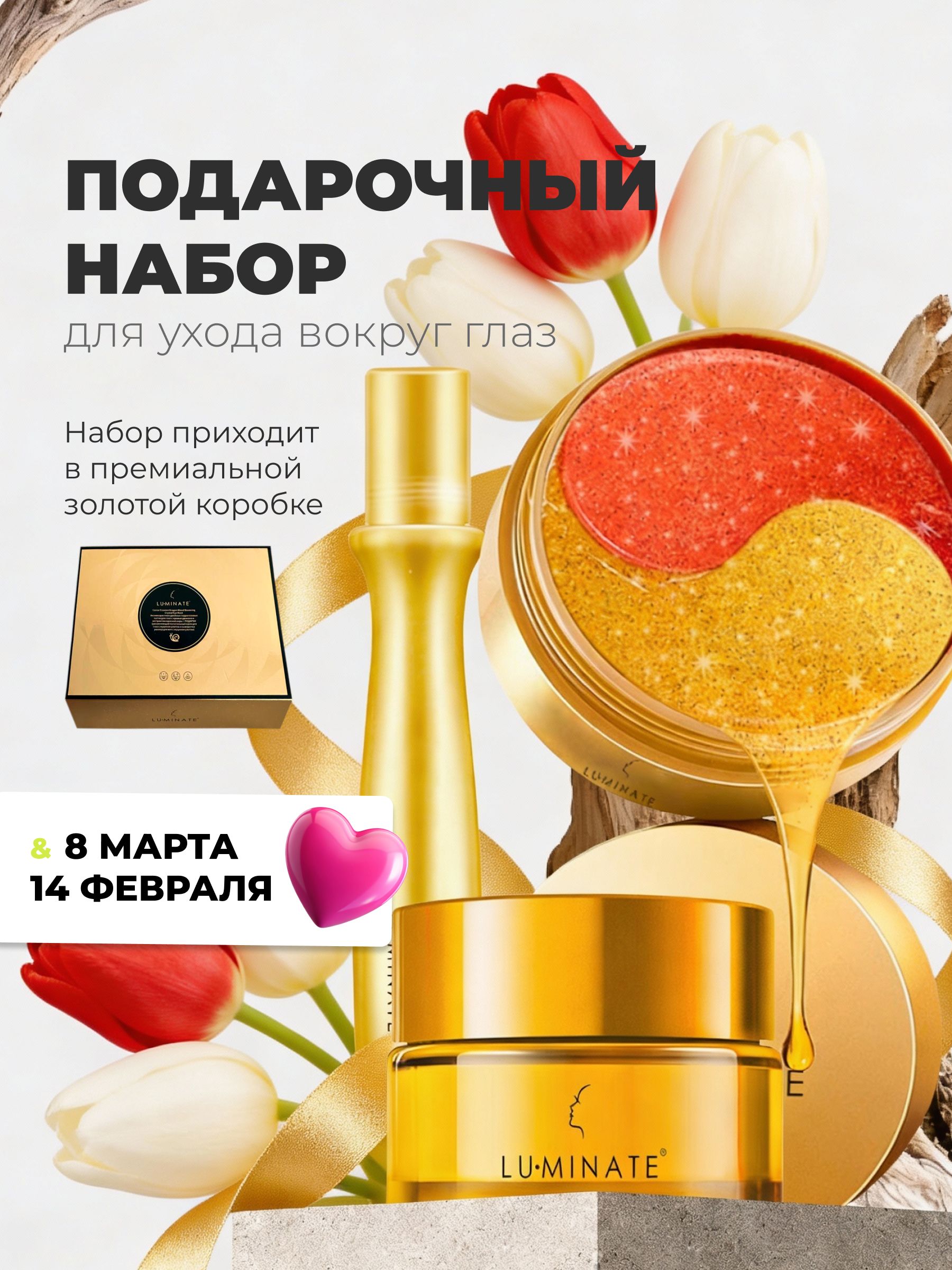 LU MINATE Подарочный набор косметики , бьюти бокс: Патчи для глаз ...