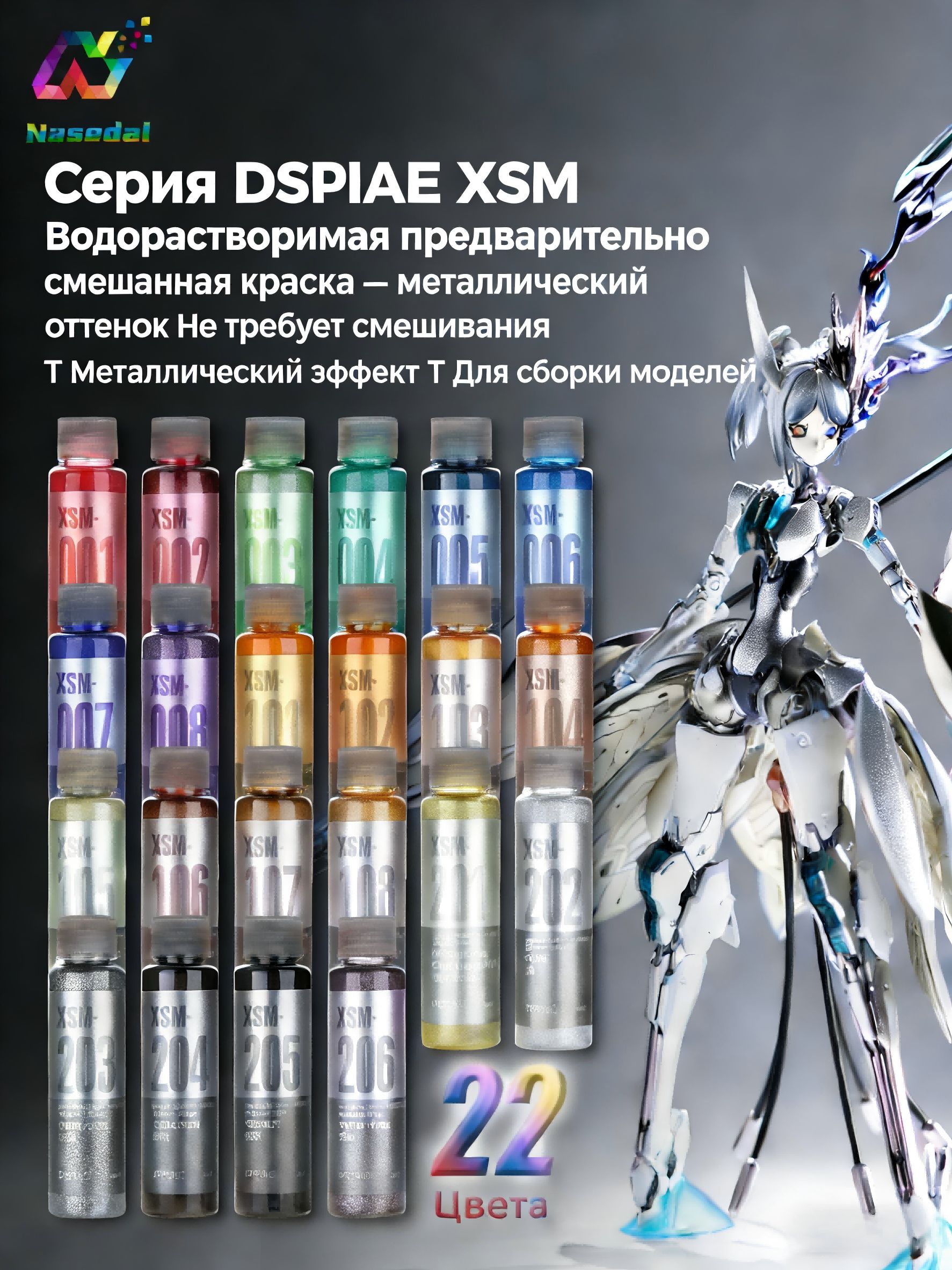 DSPIAE XSM серия, 22 цвета, водная готовая металлическая краска без ...