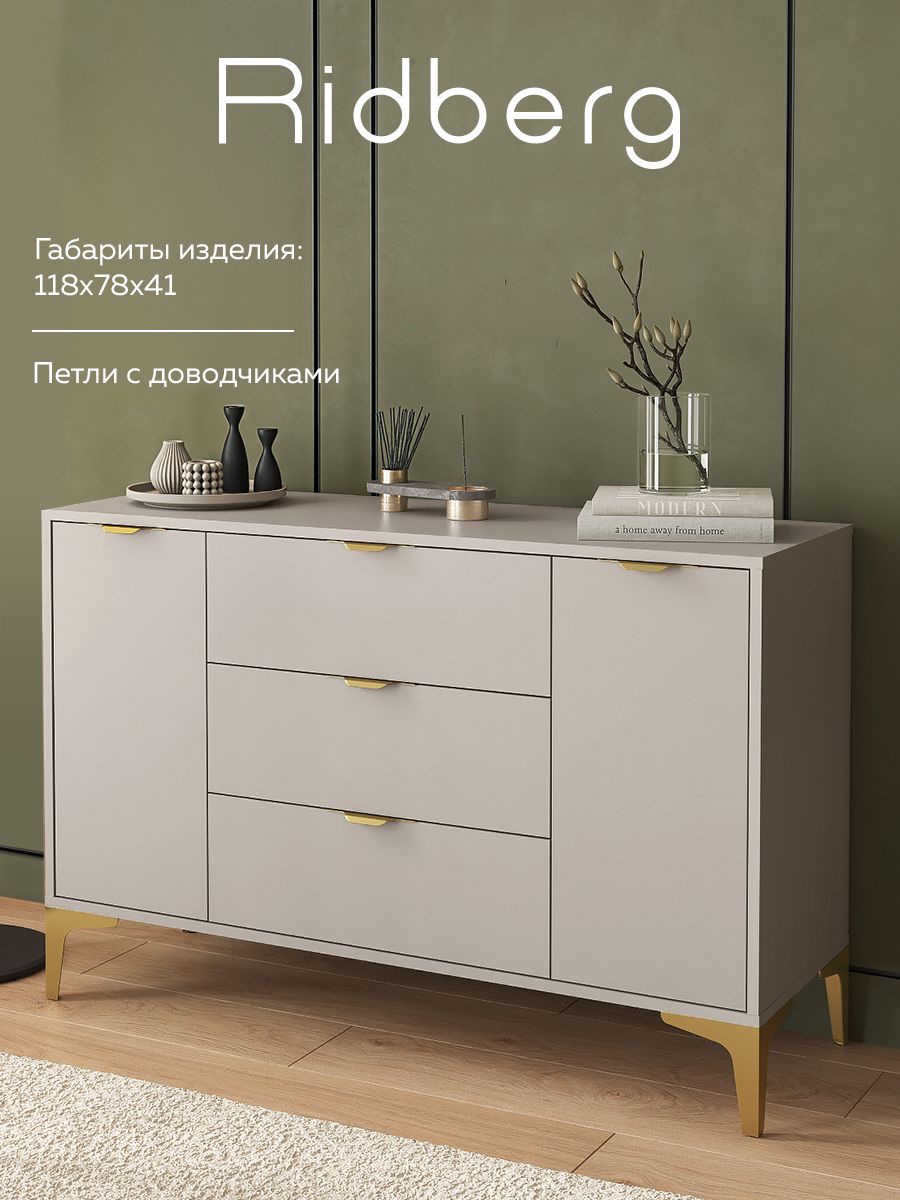 Комод Ridberg Взрослая 019b3198c2467eeaa123b76fdd94a808, 118x40.5x77.9 ...