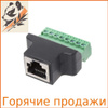 Разъем RJ45 Для подключения к Винтовой клемме 8-контактный Разъем ...