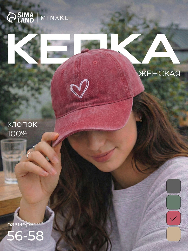 Кепка MINAKU женская купить на OZON по низкой цене (3632605337)