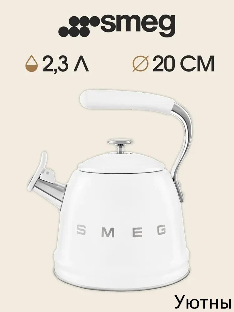 Чайник "semg", 2.3 л купить на OZON по низкой цене (4556604440)