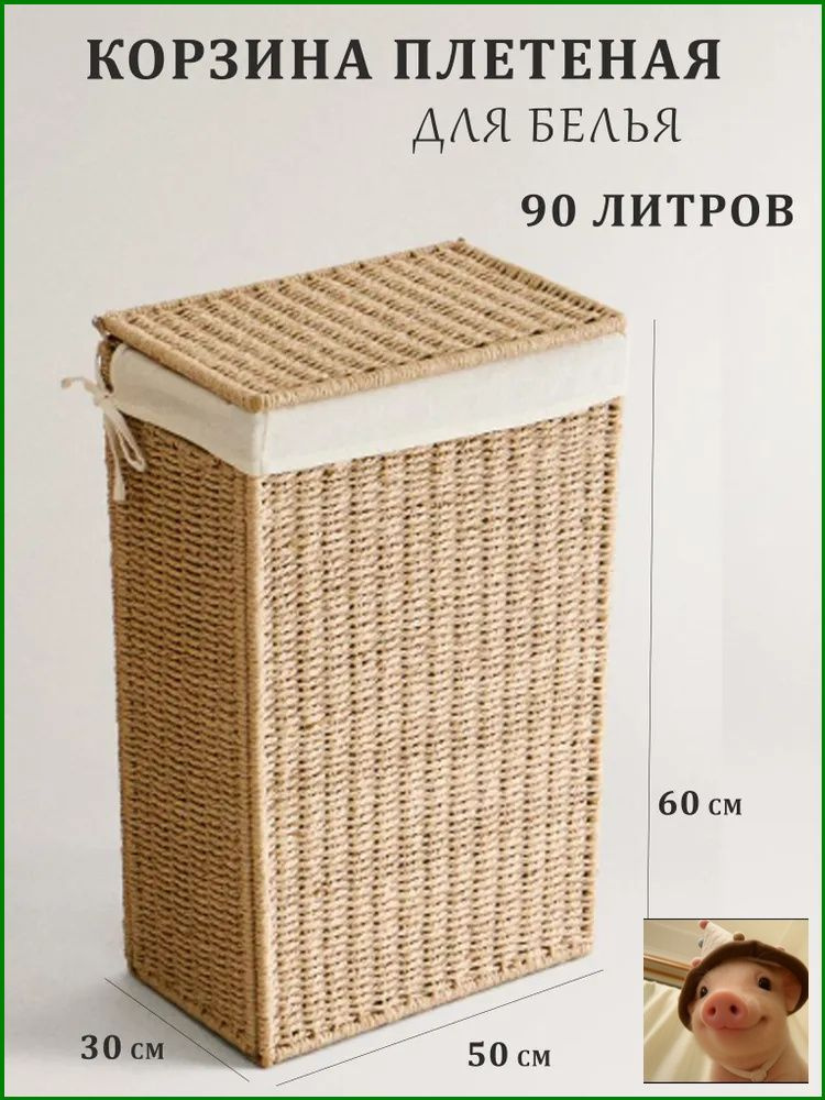 Корзина для белья, 1 шт купить на OZON по низкой цене (4244937032)