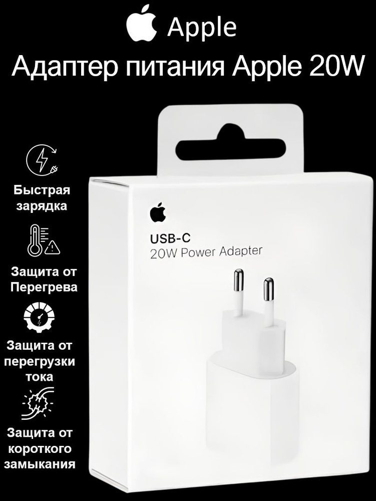 Сетевое зарядное устройство Для устройств Apple, Для наушников Apple ...