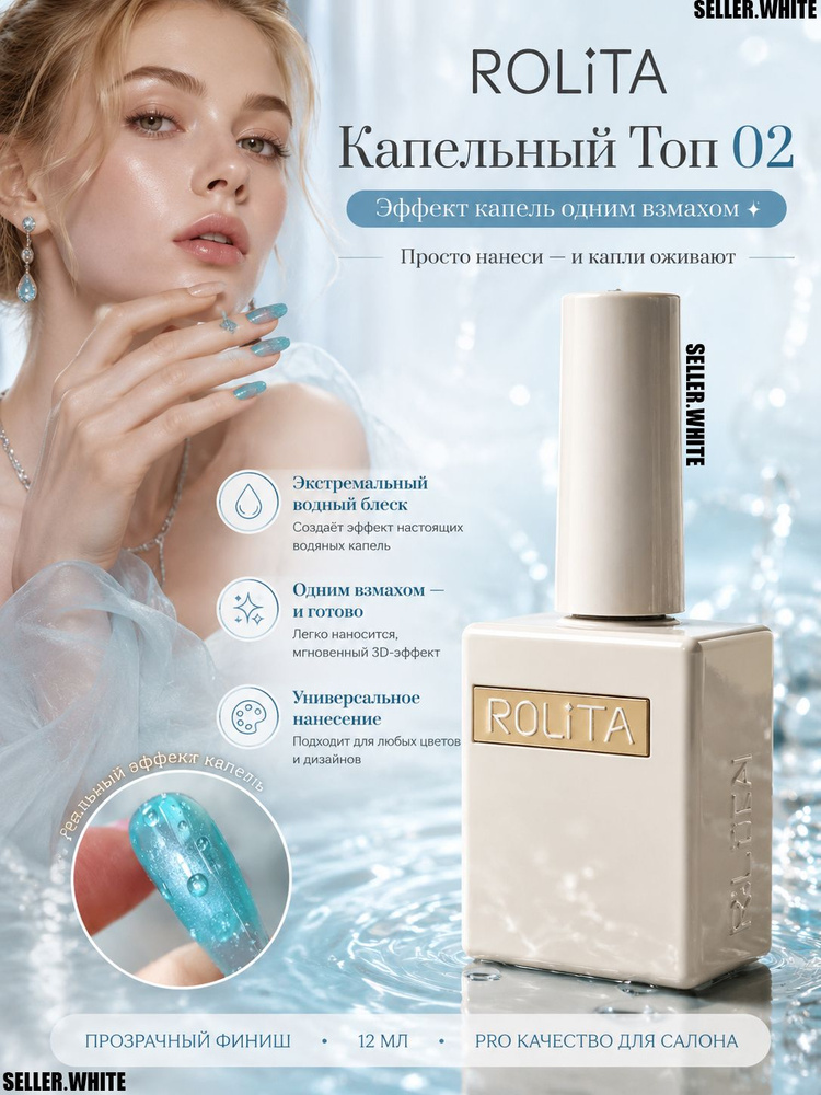 Топ для гель-лака Капля 02 Эффект капель за один слой купить на OZON по ...