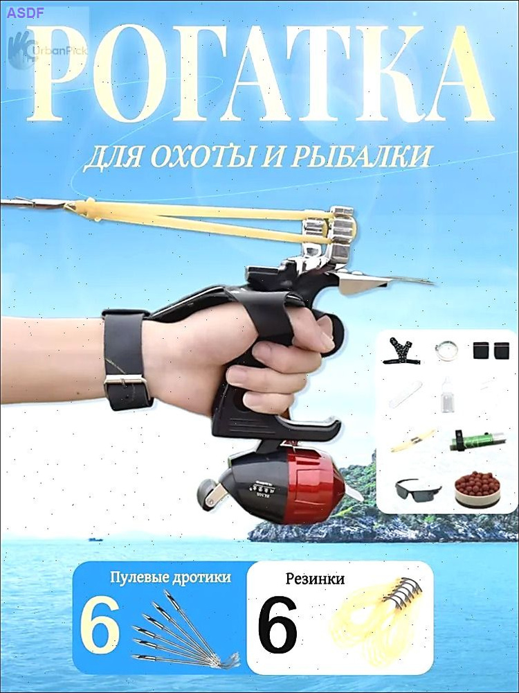 Рогатка для боуфишинга рыболовная с комплектом аксессуаров лук катушка ...
