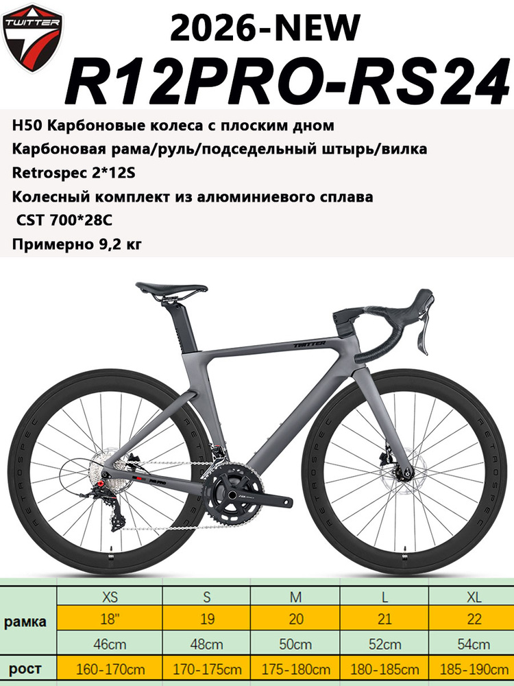 TWITTER BIKE Велосипед Шоссейный, R12PRO купить на OZON по низкой цене ...